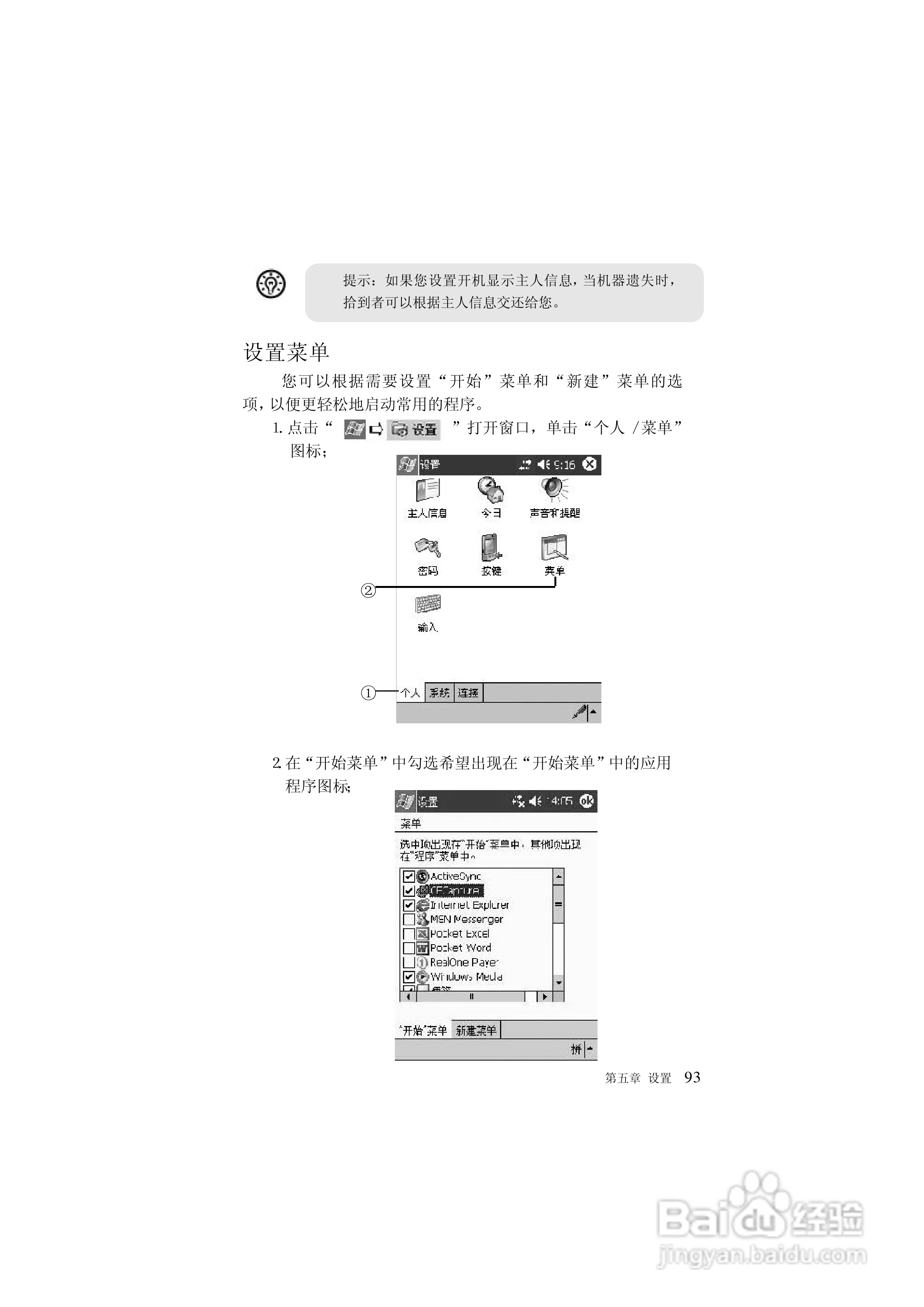 联想XP208掌上无线使用说明书:[10]-百度经验