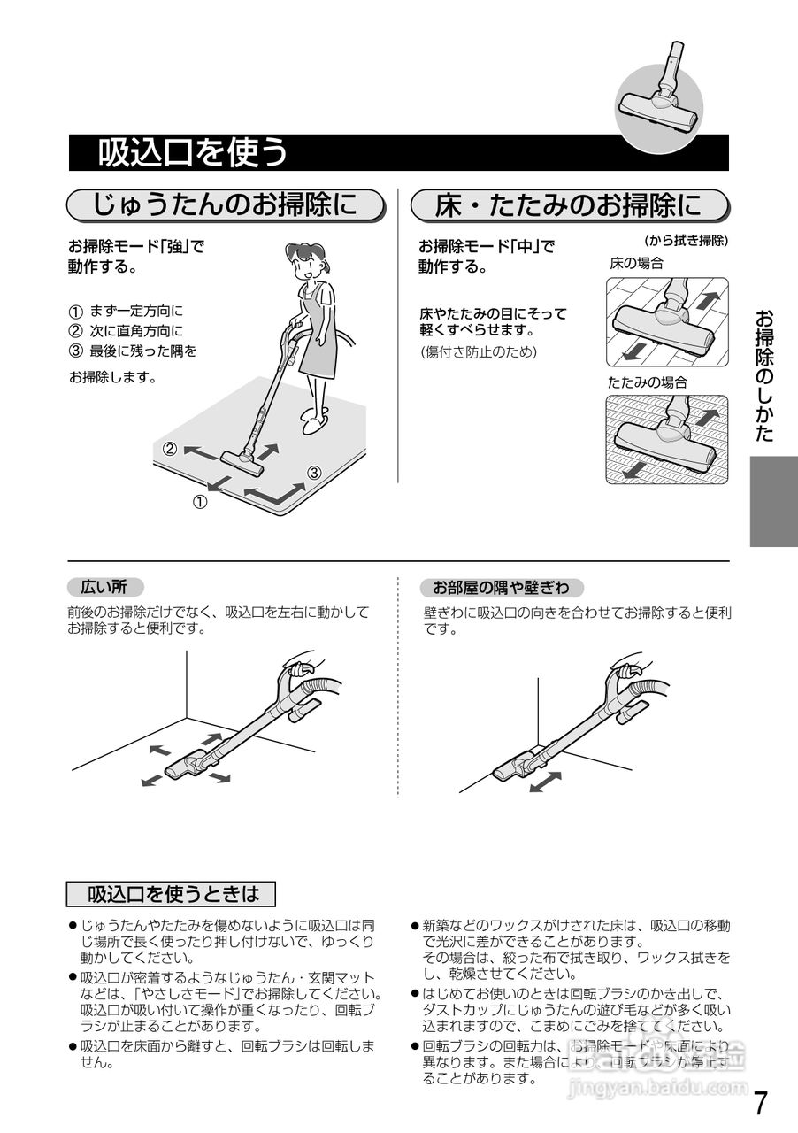 SHARP 扫除机 EC-BT7 说明书-百度经验