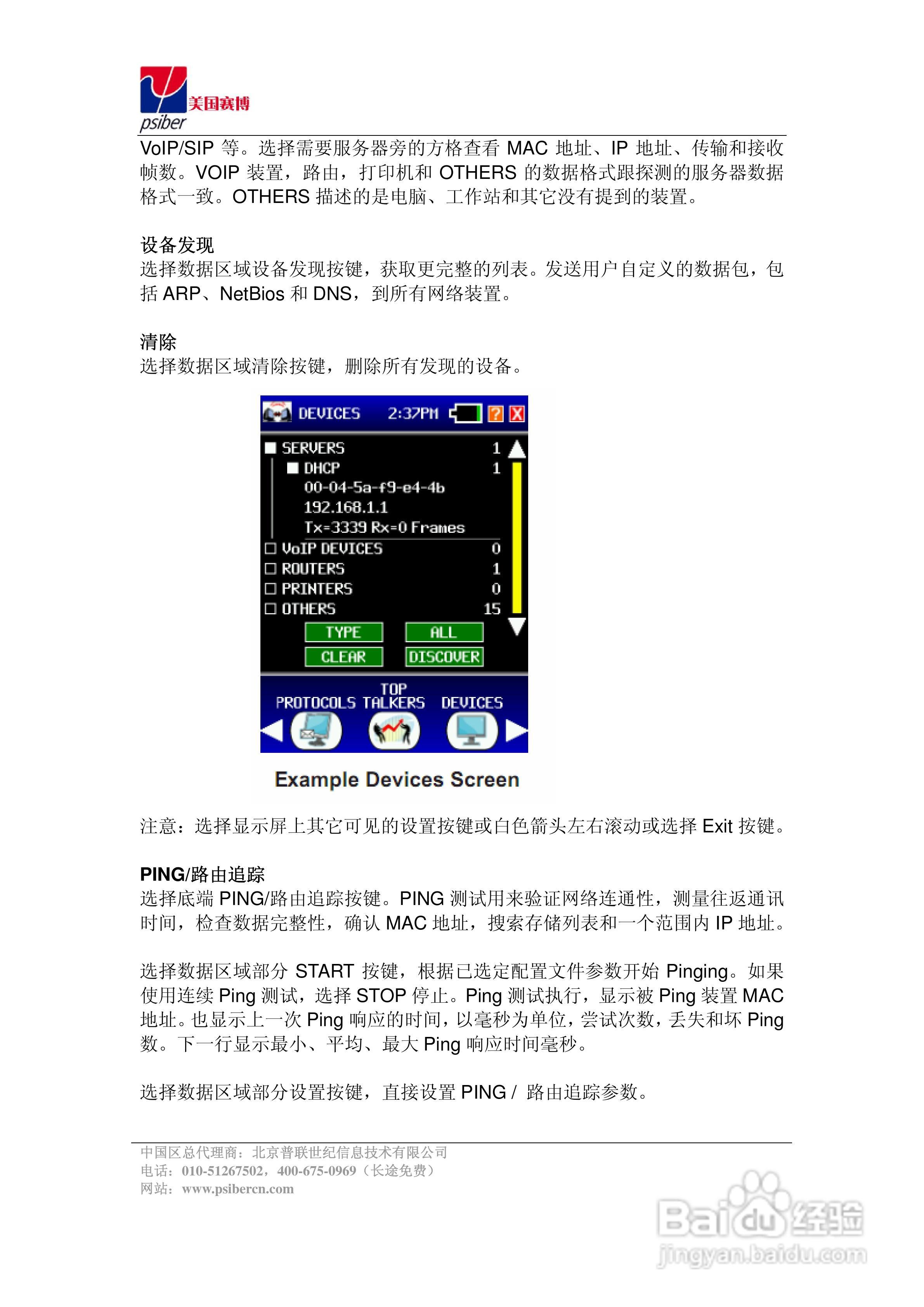 美国赛博 Psiber LanExpert千兆网络分析仪用户手册:[5]-百度经验
