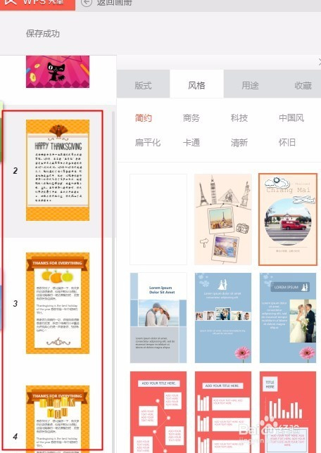 WPS秀堂里面的H5是什么，如何制作H5场景-百度经验