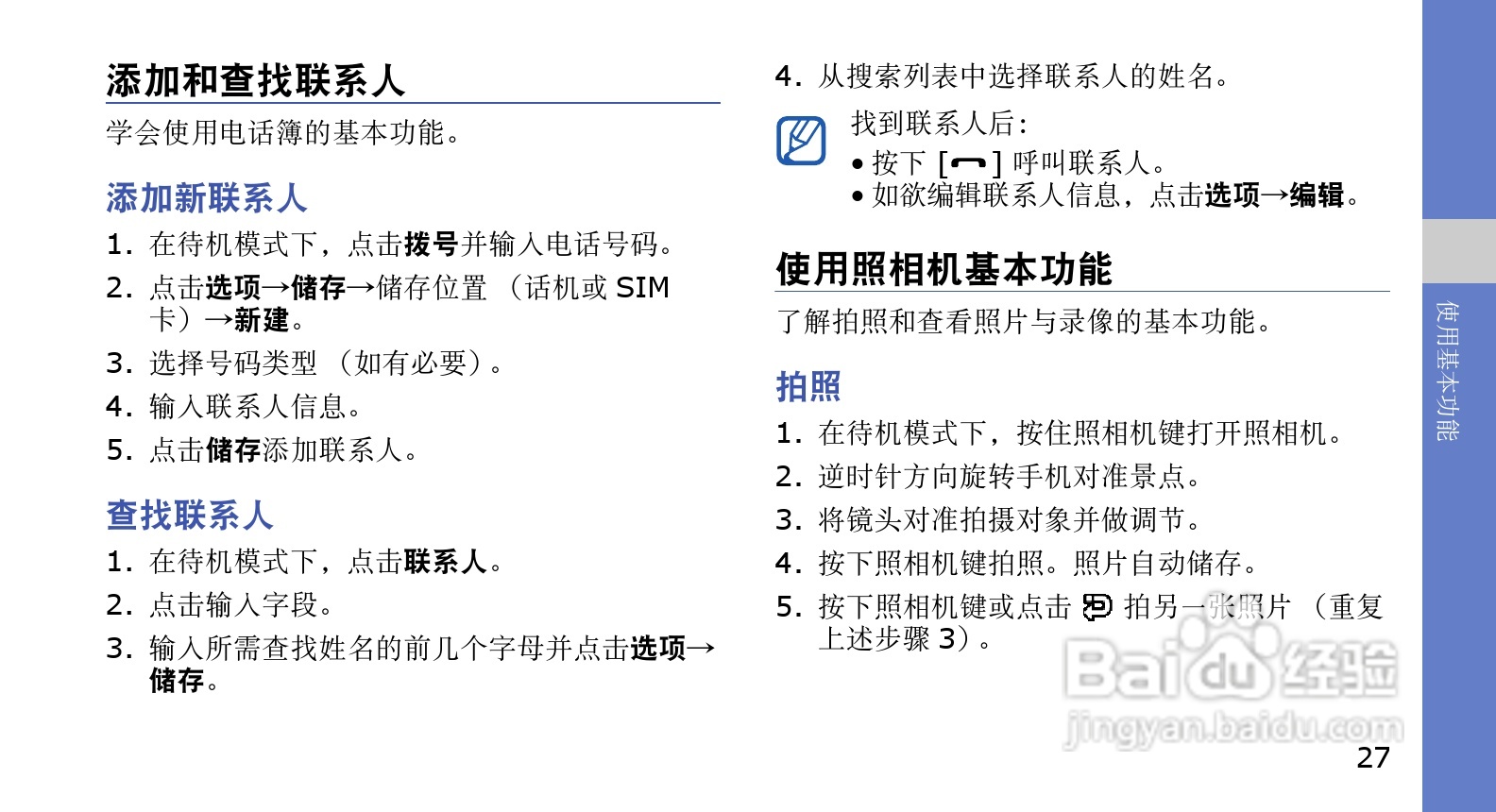 三星SGH-F488E手机使用说明书:[4]-百度经验