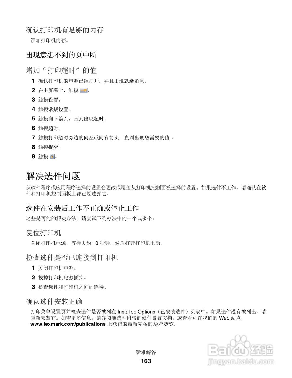 LEXMARK T656dne黑白激光打印机说明书:[17]-百度经验