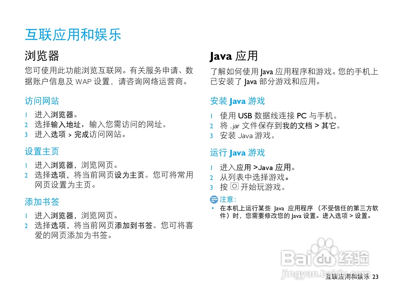 飞利浦X528手机使用说明书:[3]-百度经验