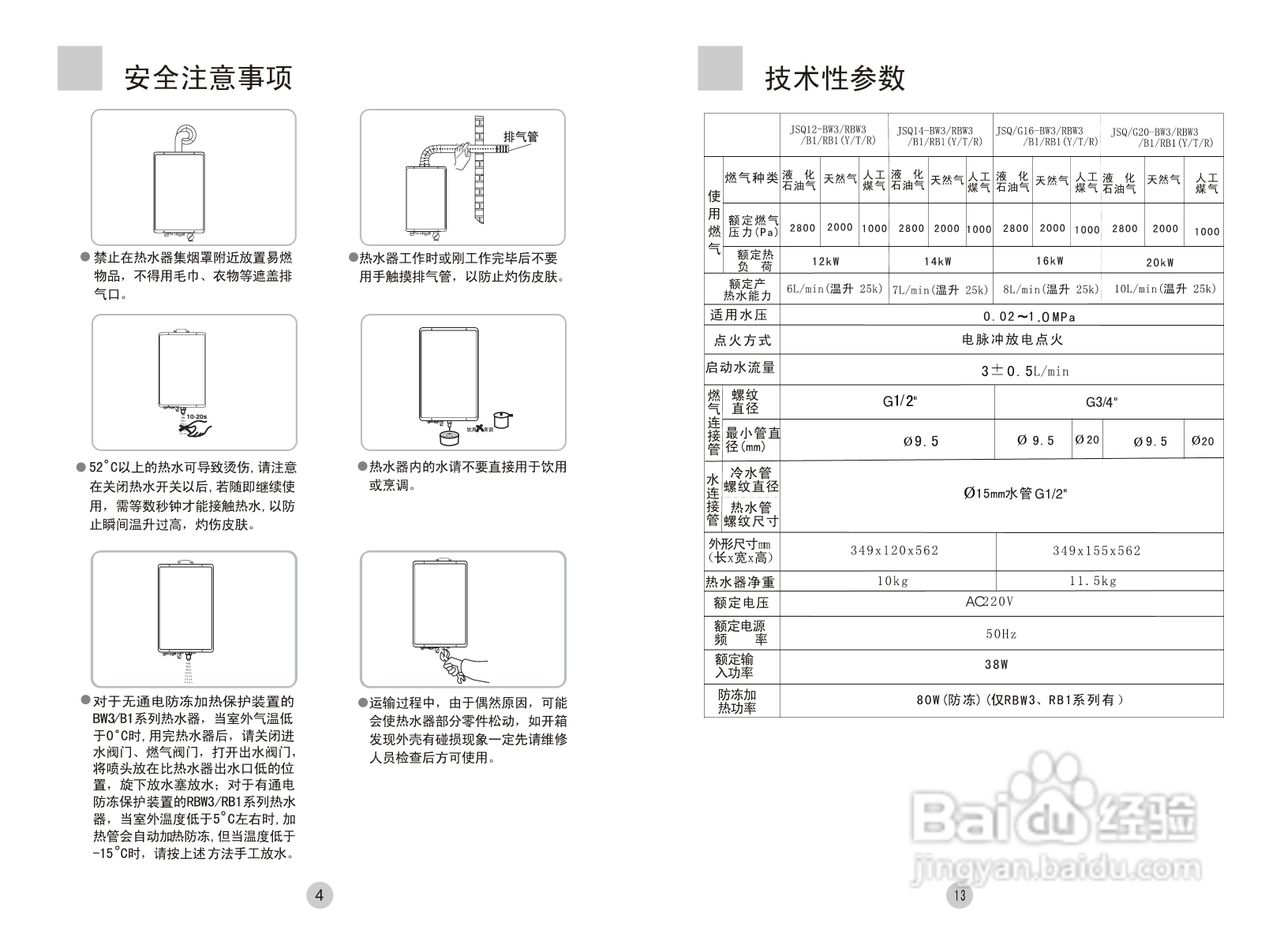 海尔热水器JSQ16/20-RBW3(Y/T/R)型使用说明书-百度经验