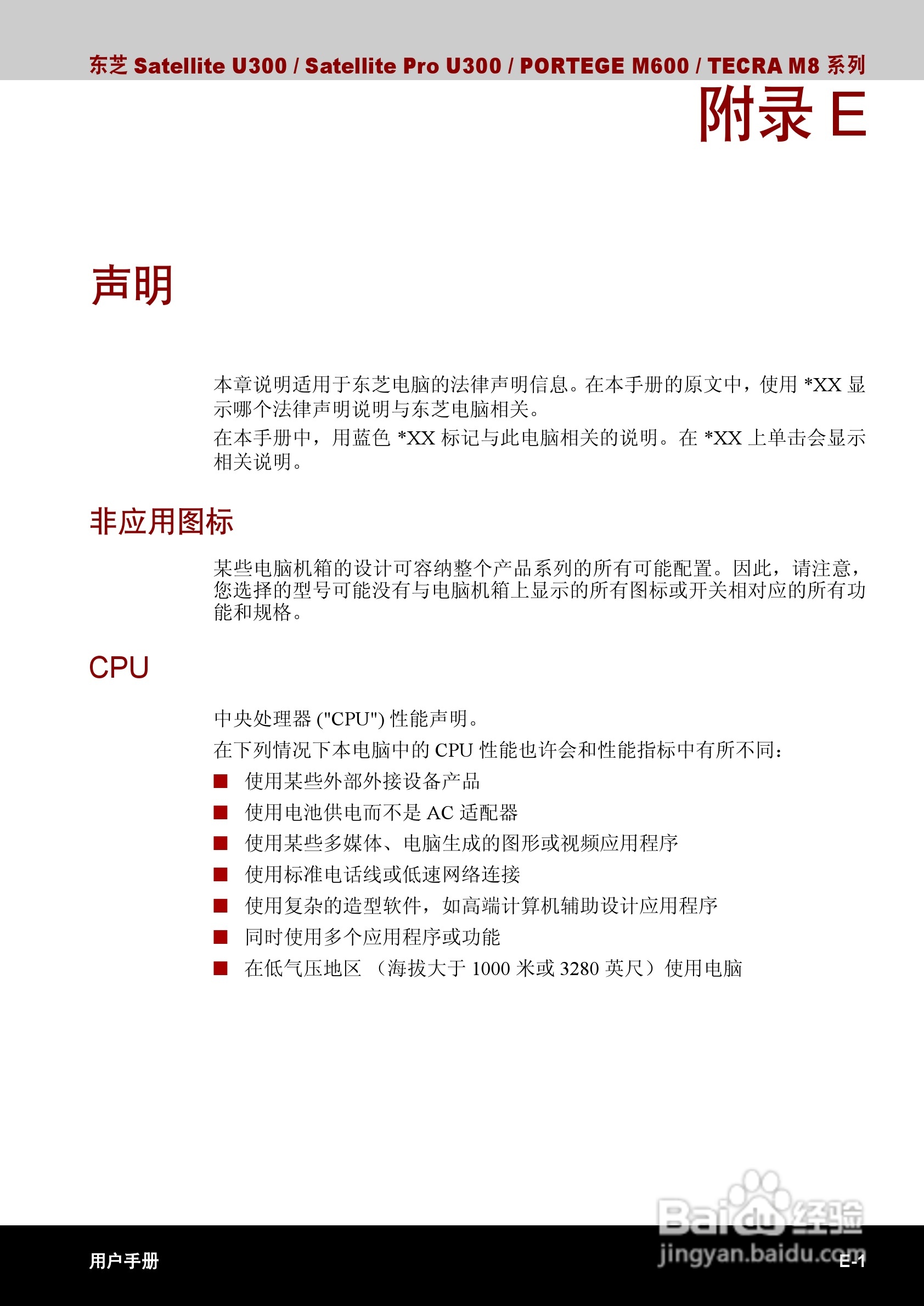 东芝Satellite U300笔记本电脑使用说明书:[16]-百度经验