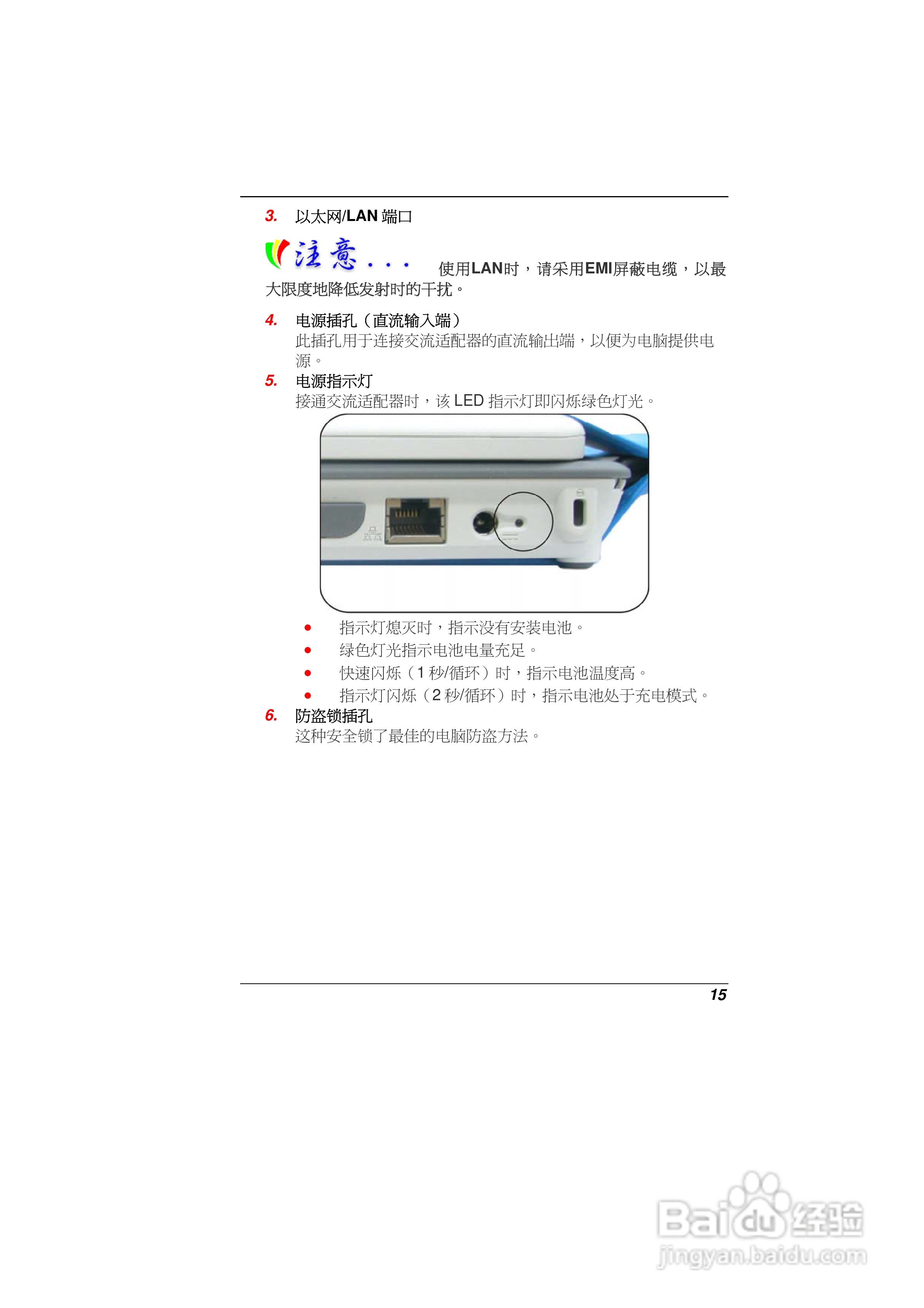 精英ECS E09EI6笔记本电脑说明书:[3]-百度经验