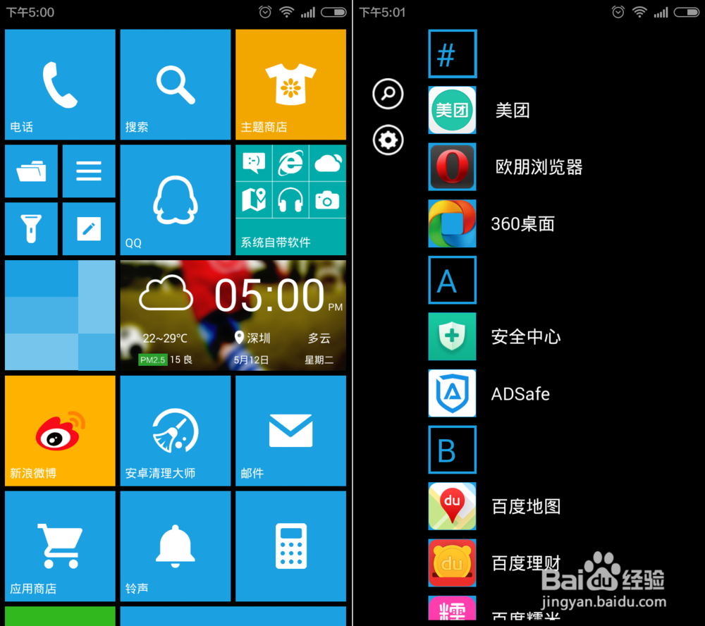 心得分享：WP8桌面、360桌面到底谁更强-百度经验