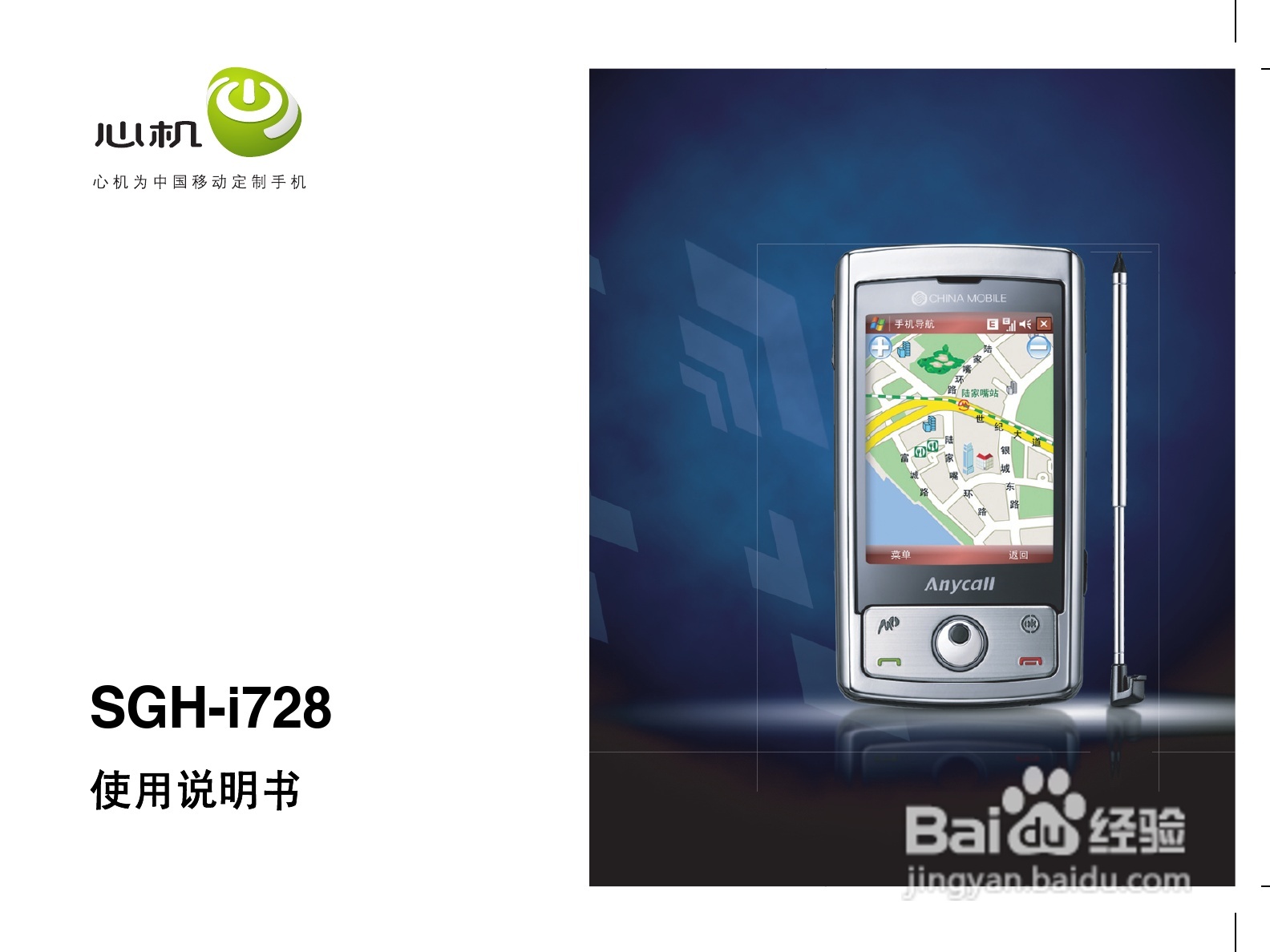 三星SGH-i728手机使用说明书:[1]-百度经验