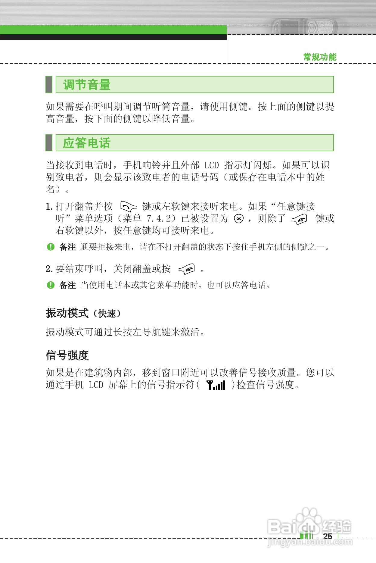 LG G232手机使用说明书:[3]-百度经验