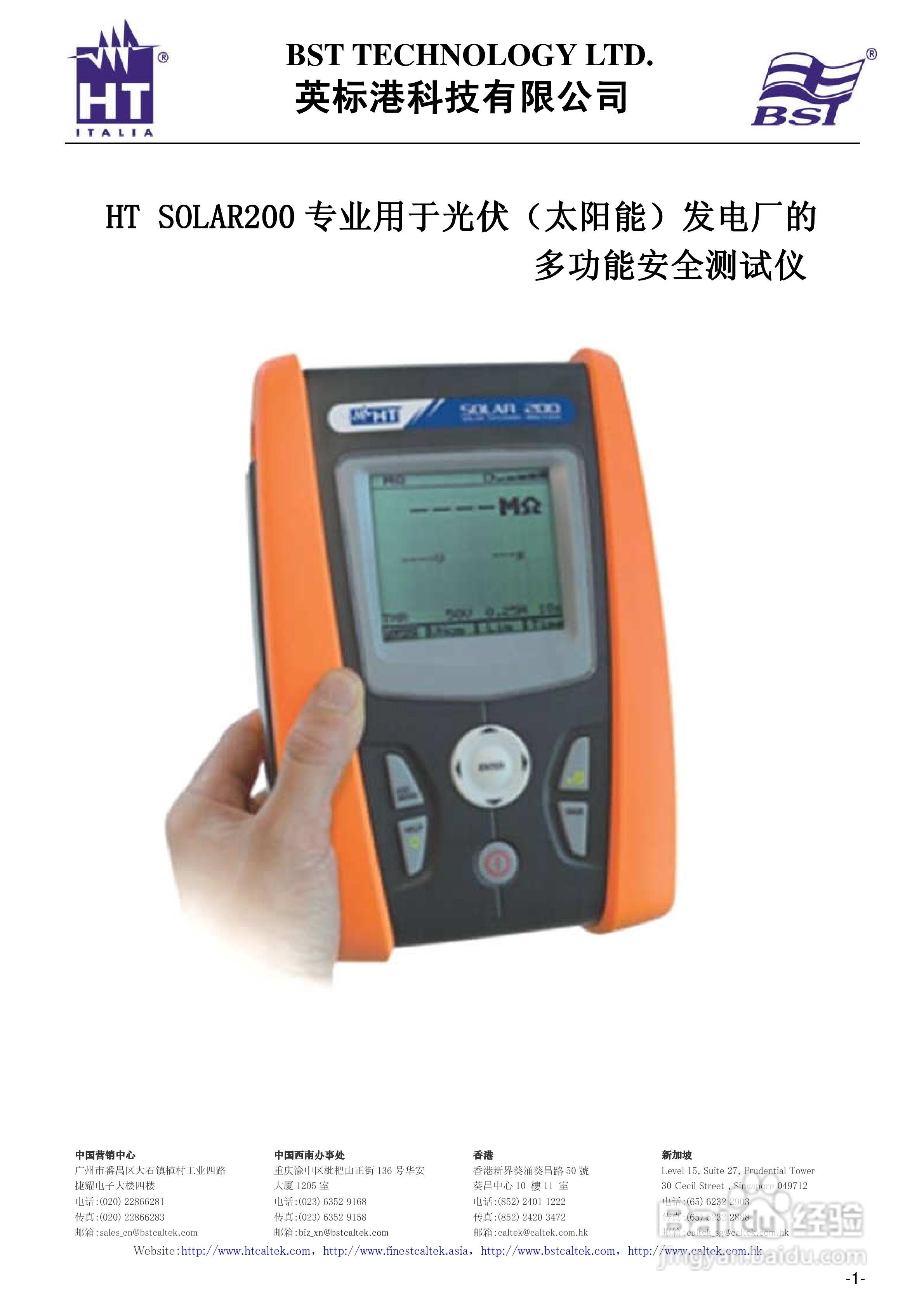 HT SOLAR200 HTHTHT SOLAR200专业用于光伏多功能安全-百度经验