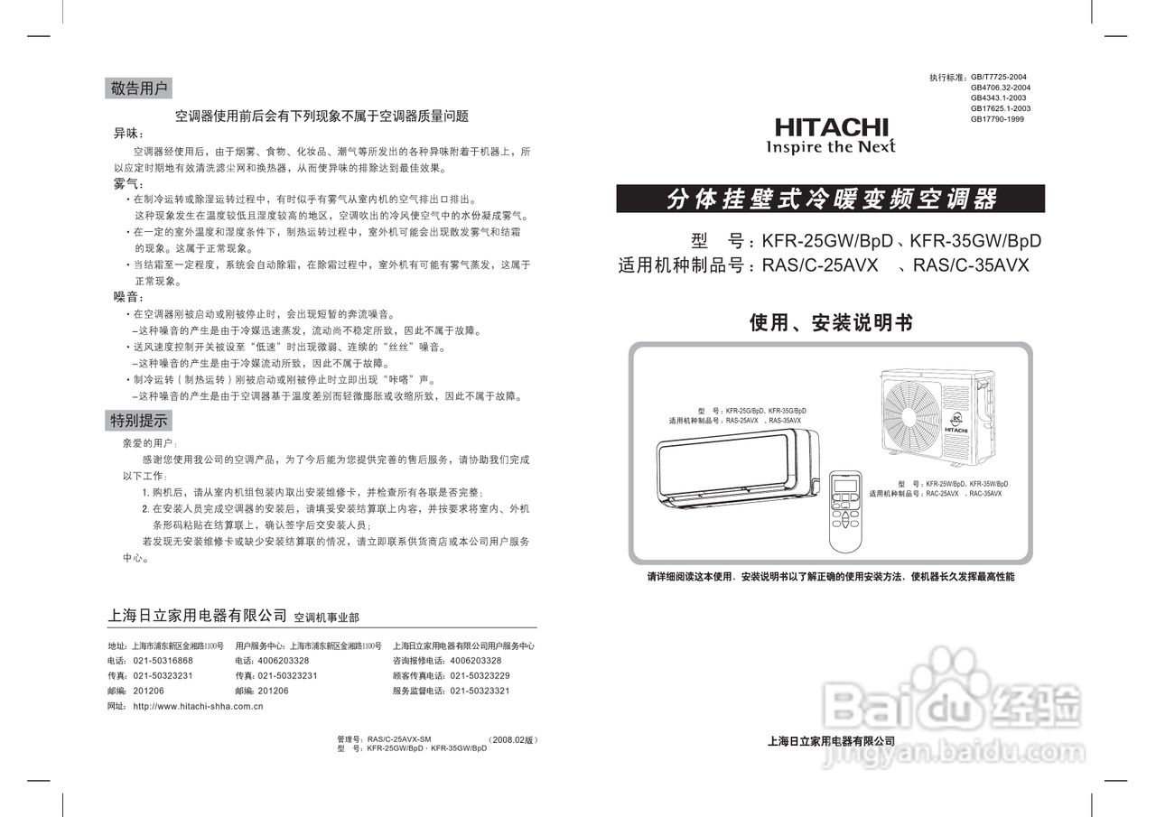日立空调KFR-25GW/BpD型使用说明书-百度经验