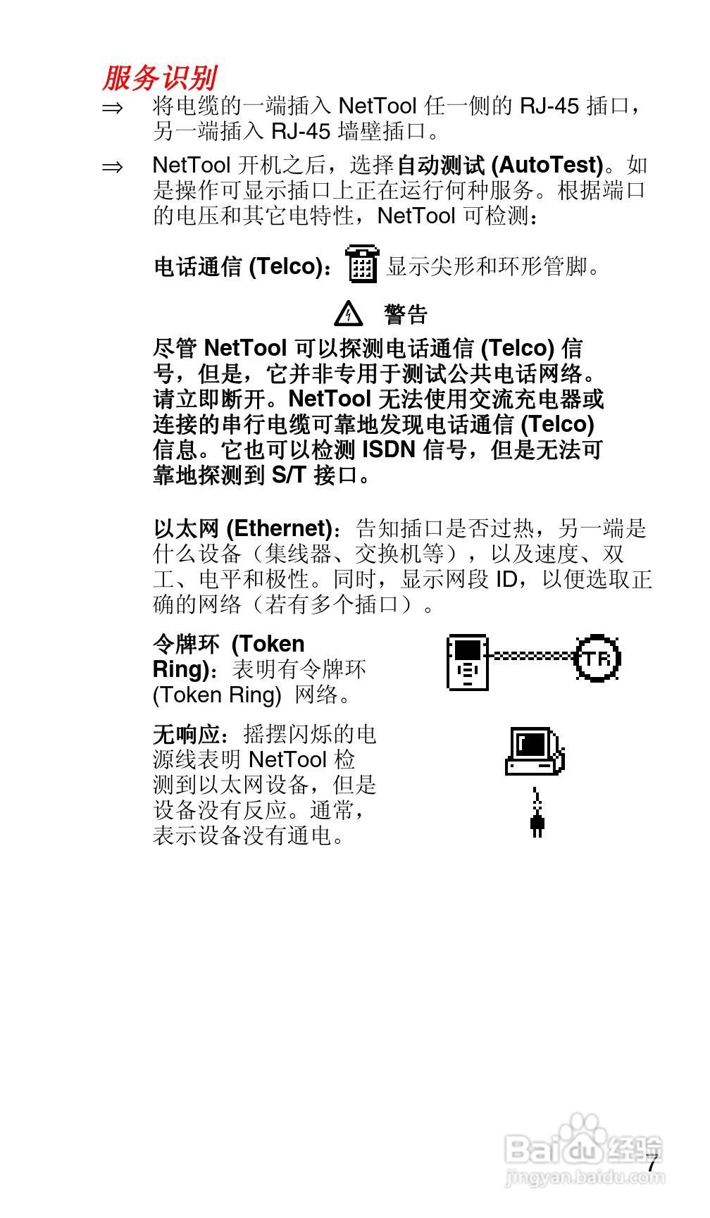 NETTOOL网络万用表使用说明书:[2]-百度经验