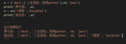python中如何调用或修改元组中的元素_python访问元组元素与修改元组-CSDN博客