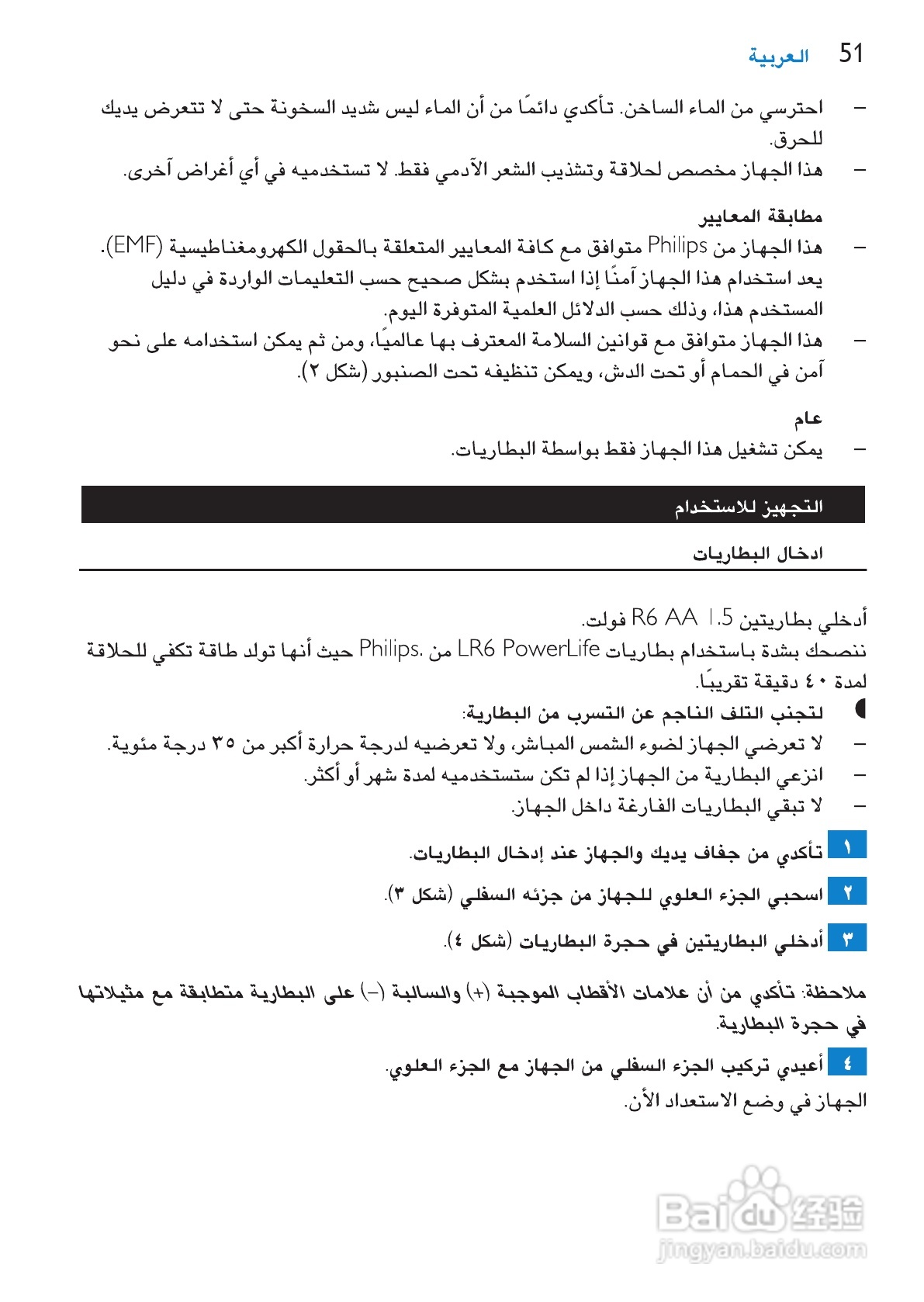 PHILIPS HP6317/01脱毛器使用说明书:[6]-百度经验