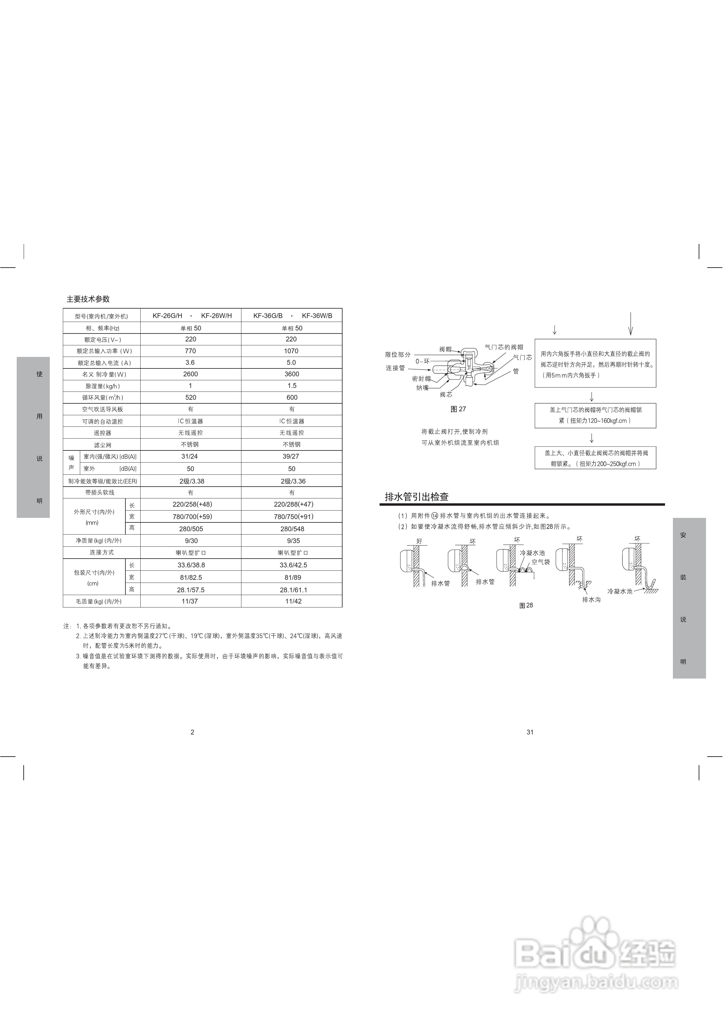 日立空调KF-36GW/B型使用说明书-百度经验
