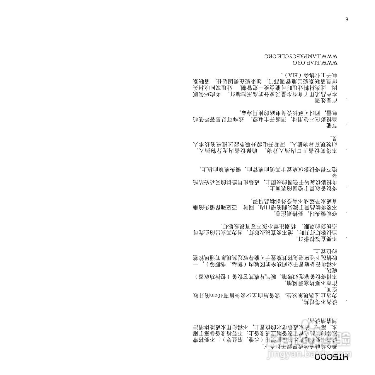 SIM2 HT5000投影机说明书:[7]-百度经验