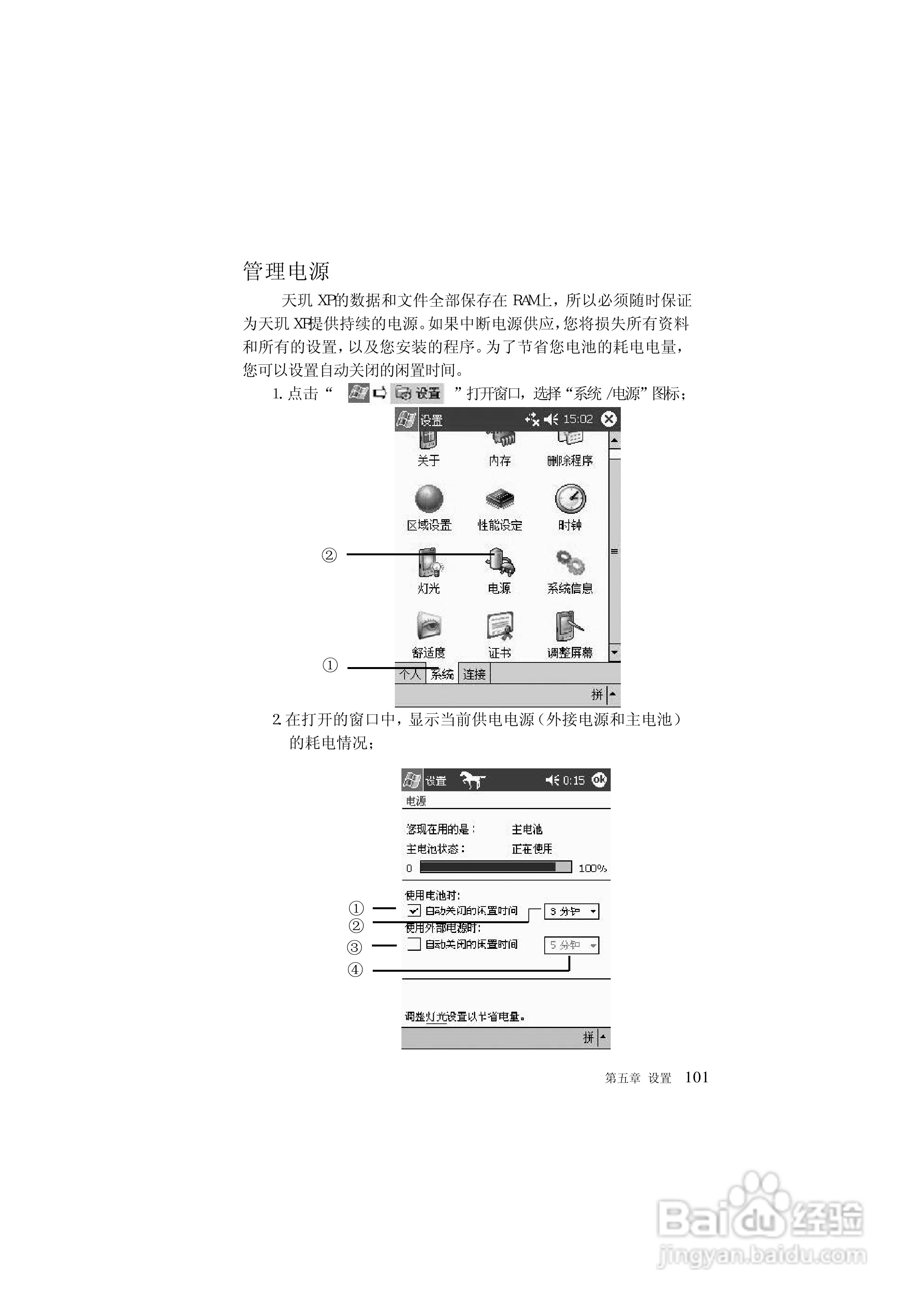 联想XP208掌上无线使用说明书:[11]-百度经验