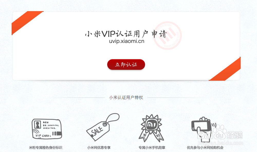 小米VIP认证申请-百度经验