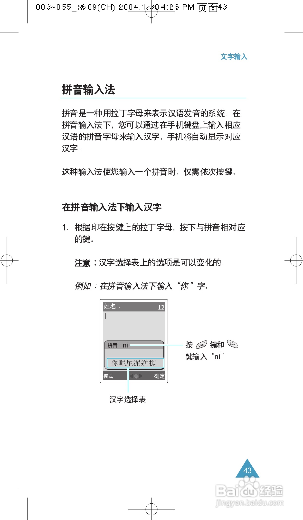 三星SCH-X609手机使用说明书:[5]-百度经验
