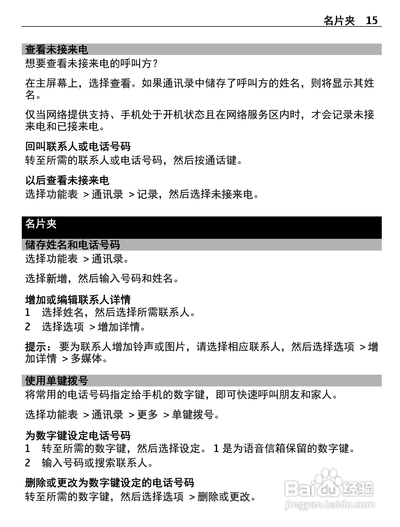 诺基亚Nokia 3020手机使用说明书:[2]-百度经验