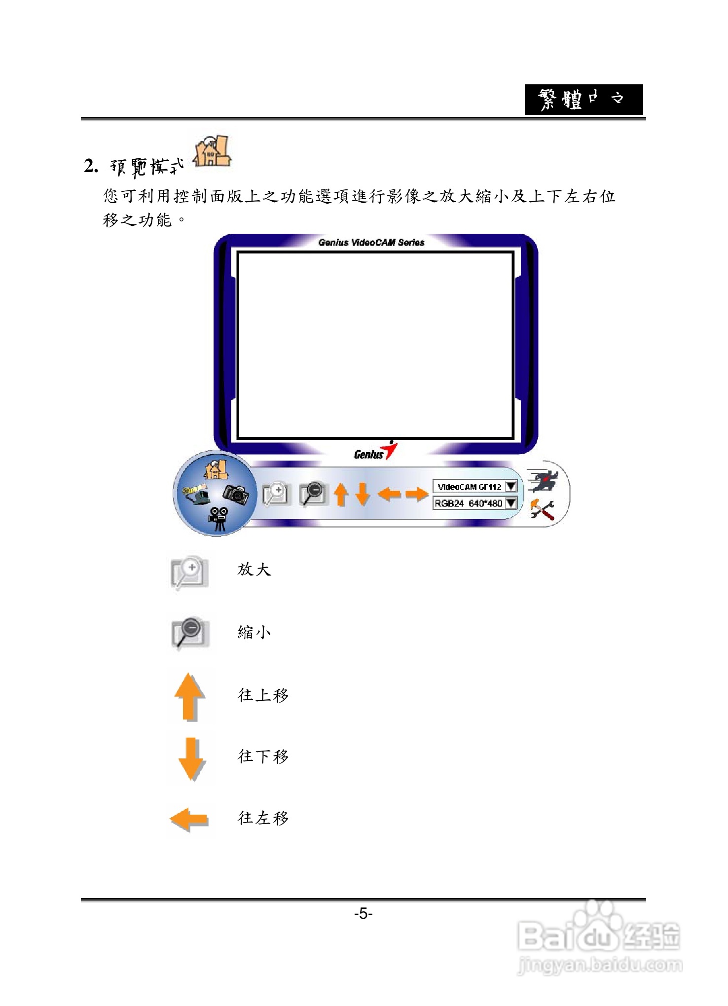 昆盈VideoCAM GF112型摄像头使用说明书-百度经验