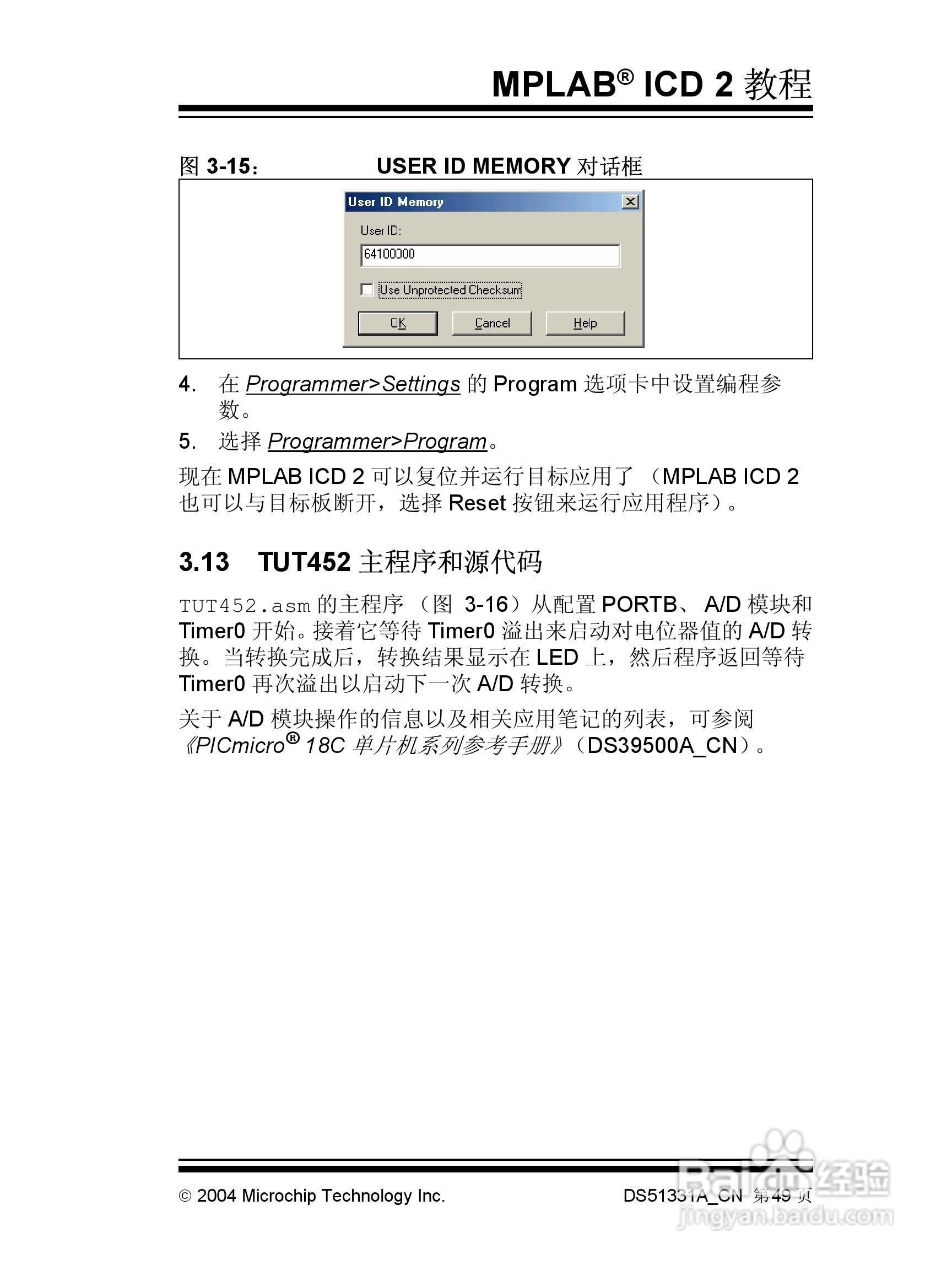 MPLAB ICD2在线调试器使用说明书:[6]-百度经验