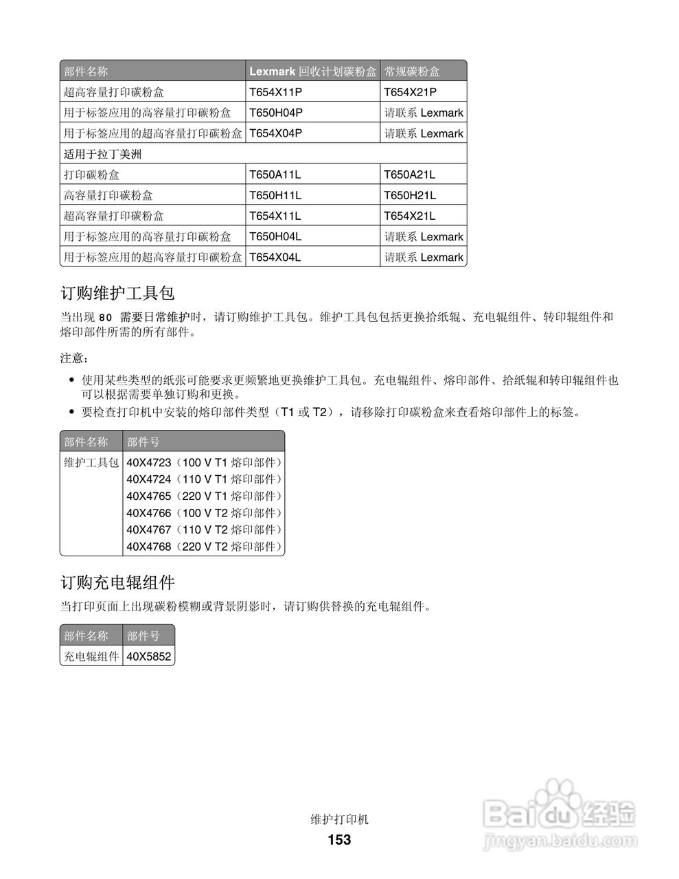 LEXMARK T656dne黑白激光打印机说明书:[16]-百度经验