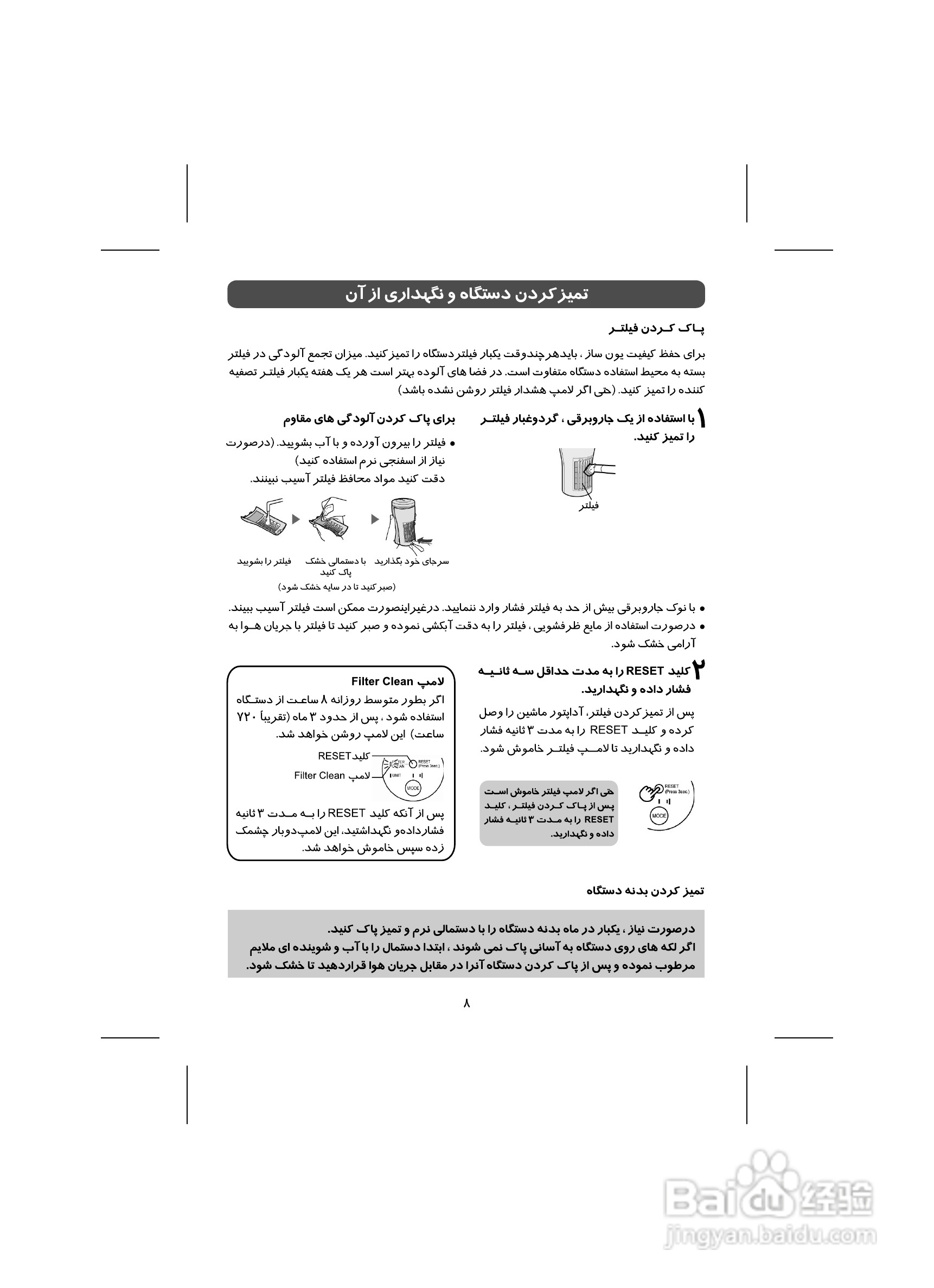 声宝IG-BC2A型空气清新机说明书:[5]-百度经验
