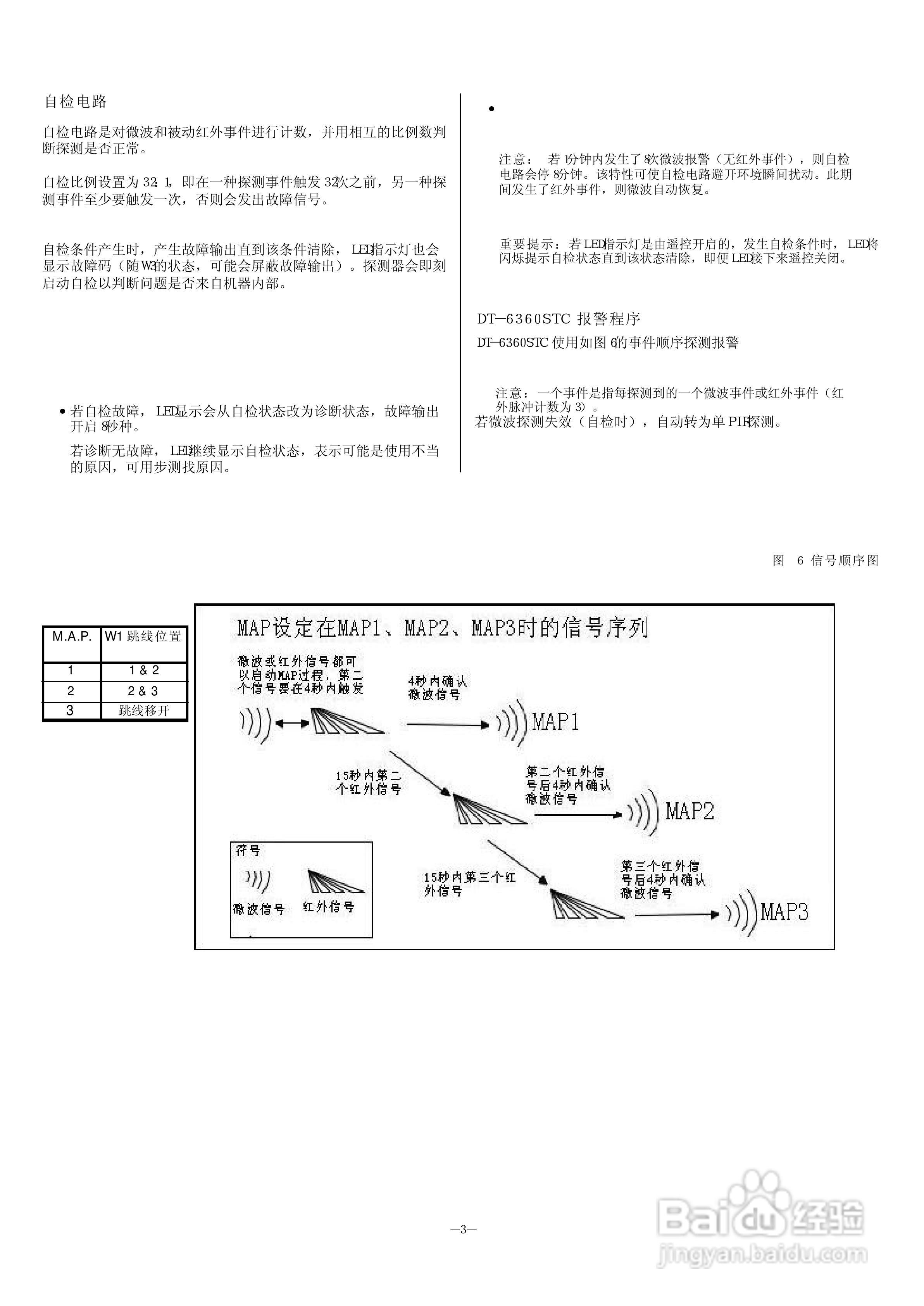 DT-6360吸顶探测器用户手册-百度经验