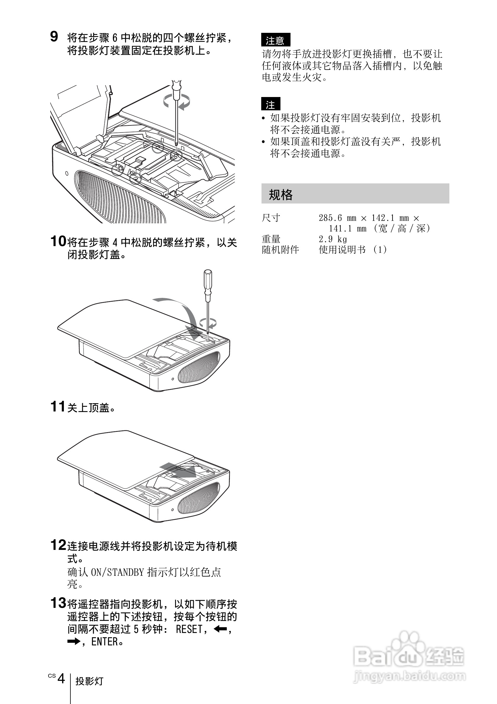 SONY LMP-H400投影机说明书:[5]-百度经验