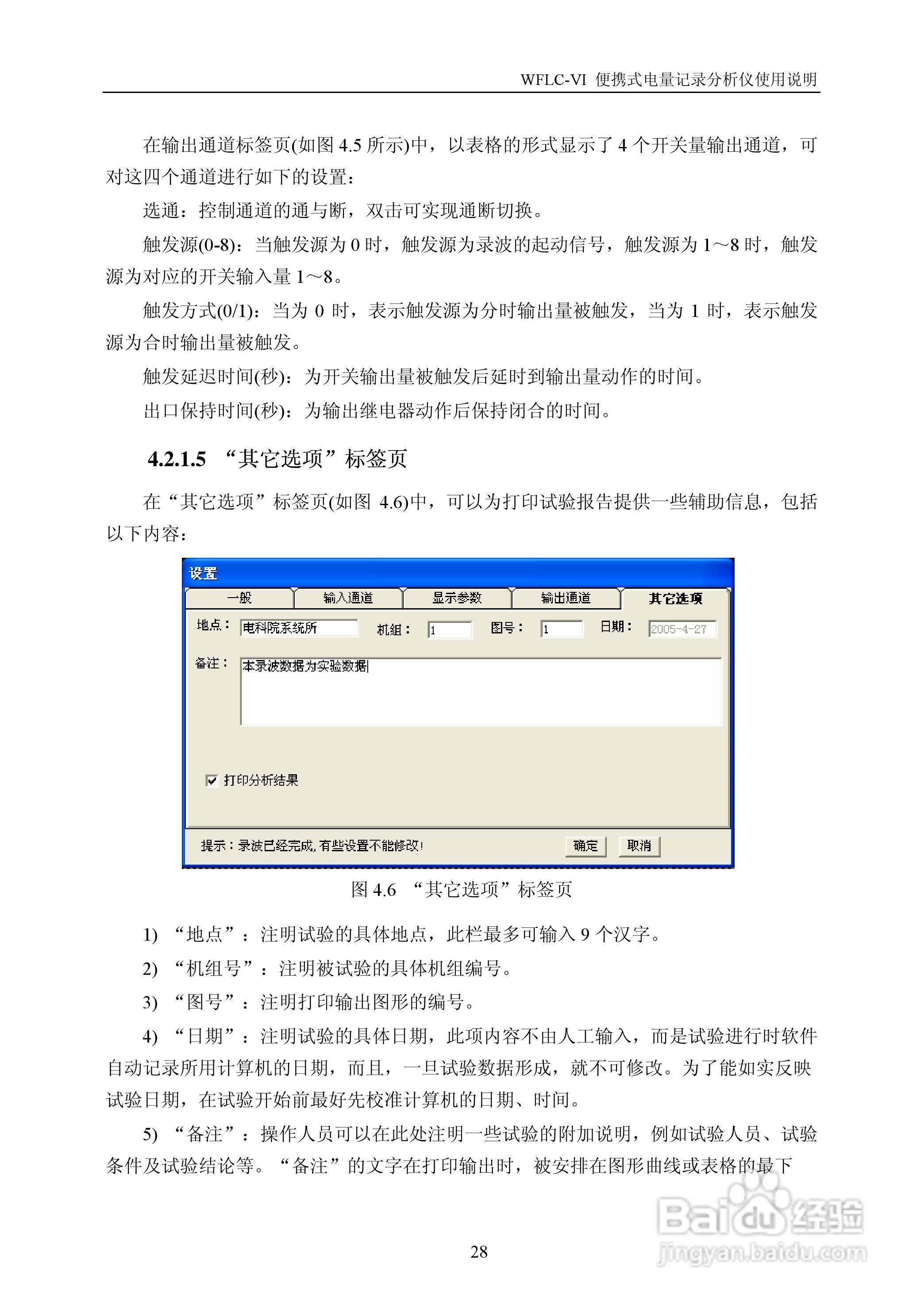 CEPRI WFLC-VI 便携式电量记录分析仪使用说明书 V1.:[4]-百度经验