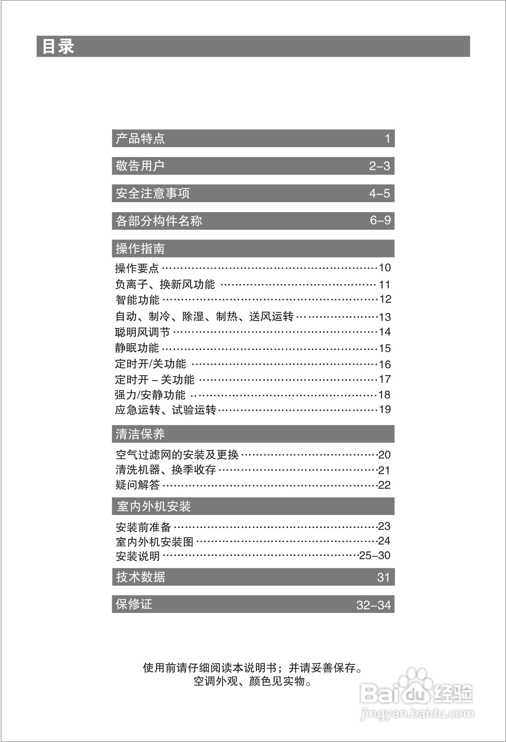 海尔家用空调节能风(KFRd-23GW-02D(HF)-S1(珠光白)说:[1]-百度经验