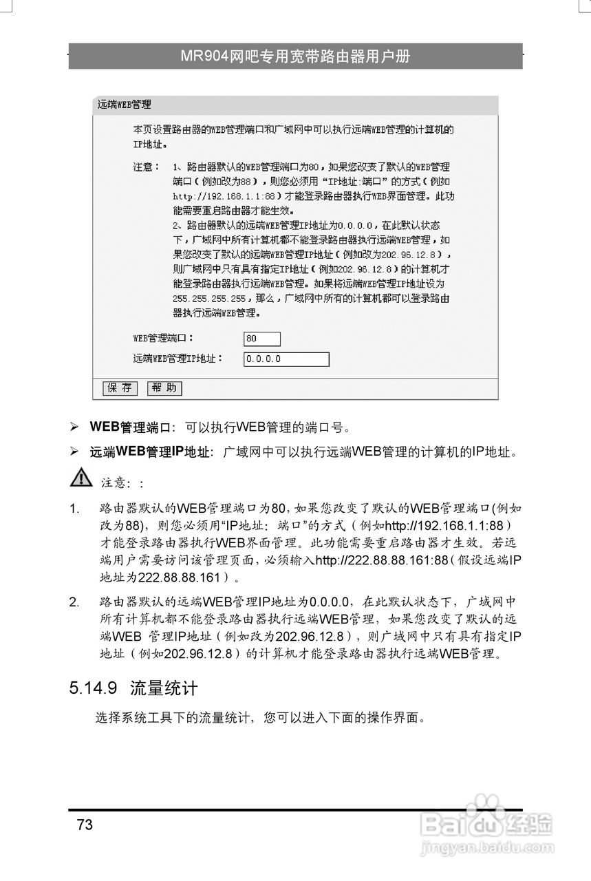 水星网络MR904型配置指南说明书:[9]-百度经验