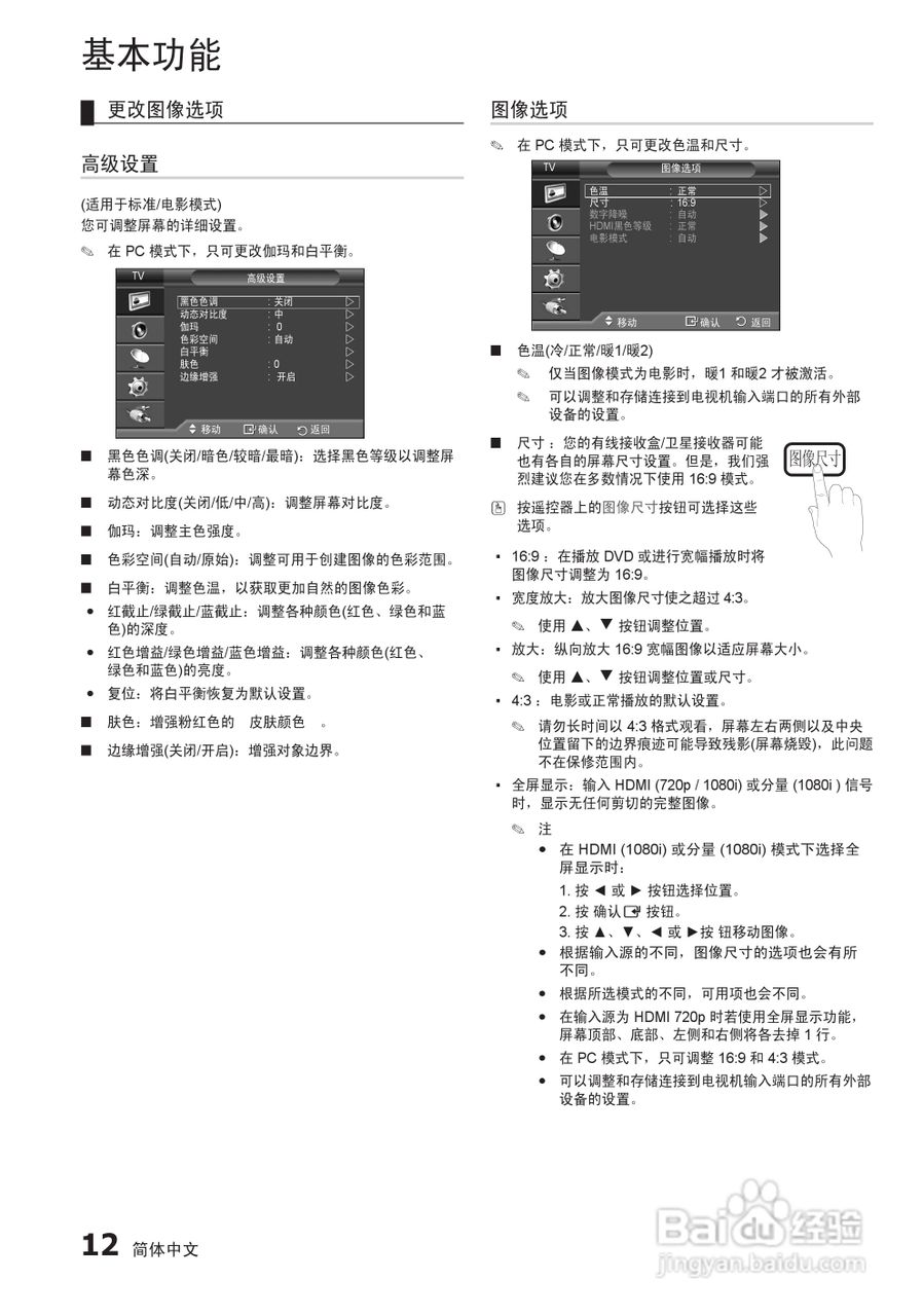 三星UA40D5003BR液晶彩电使用说明书:[2]-百度经验