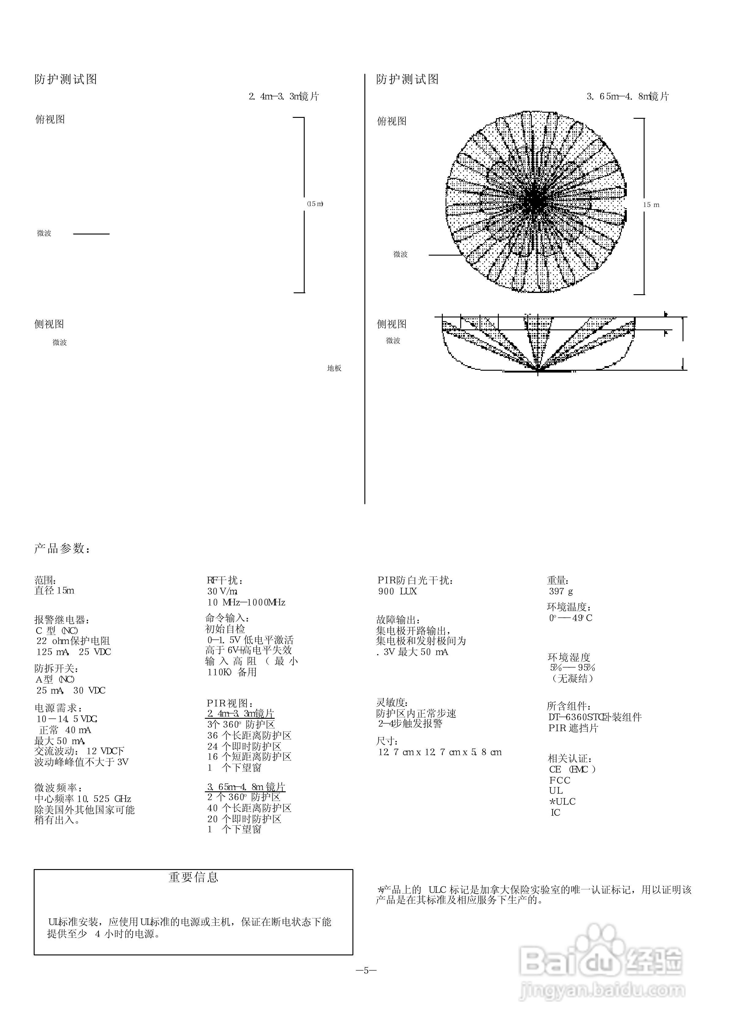 DT-6360吸顶探测器用户手册-百度经验