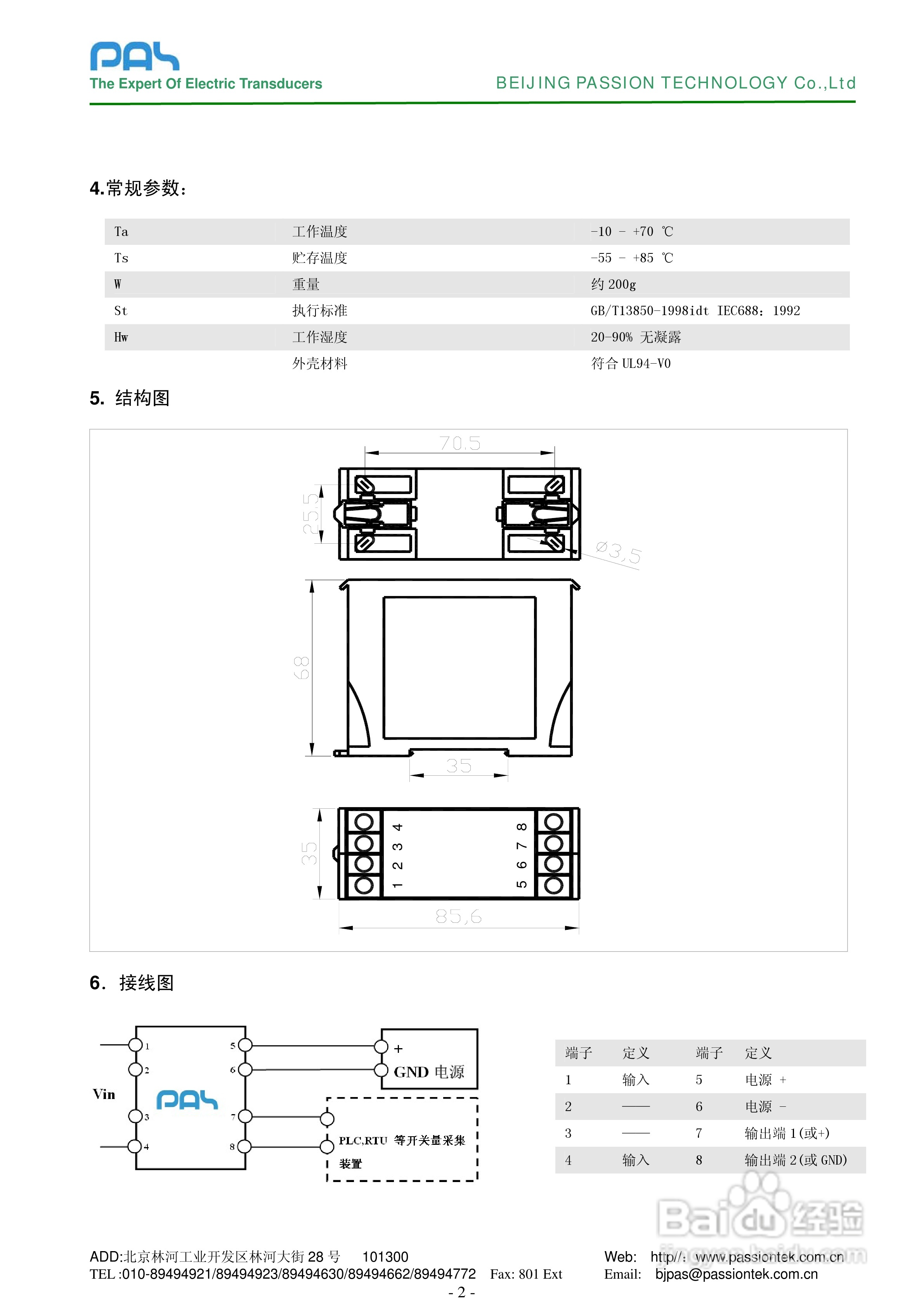 JUK1-C51开关量输出单相交流电压变送器说明书-百度经验