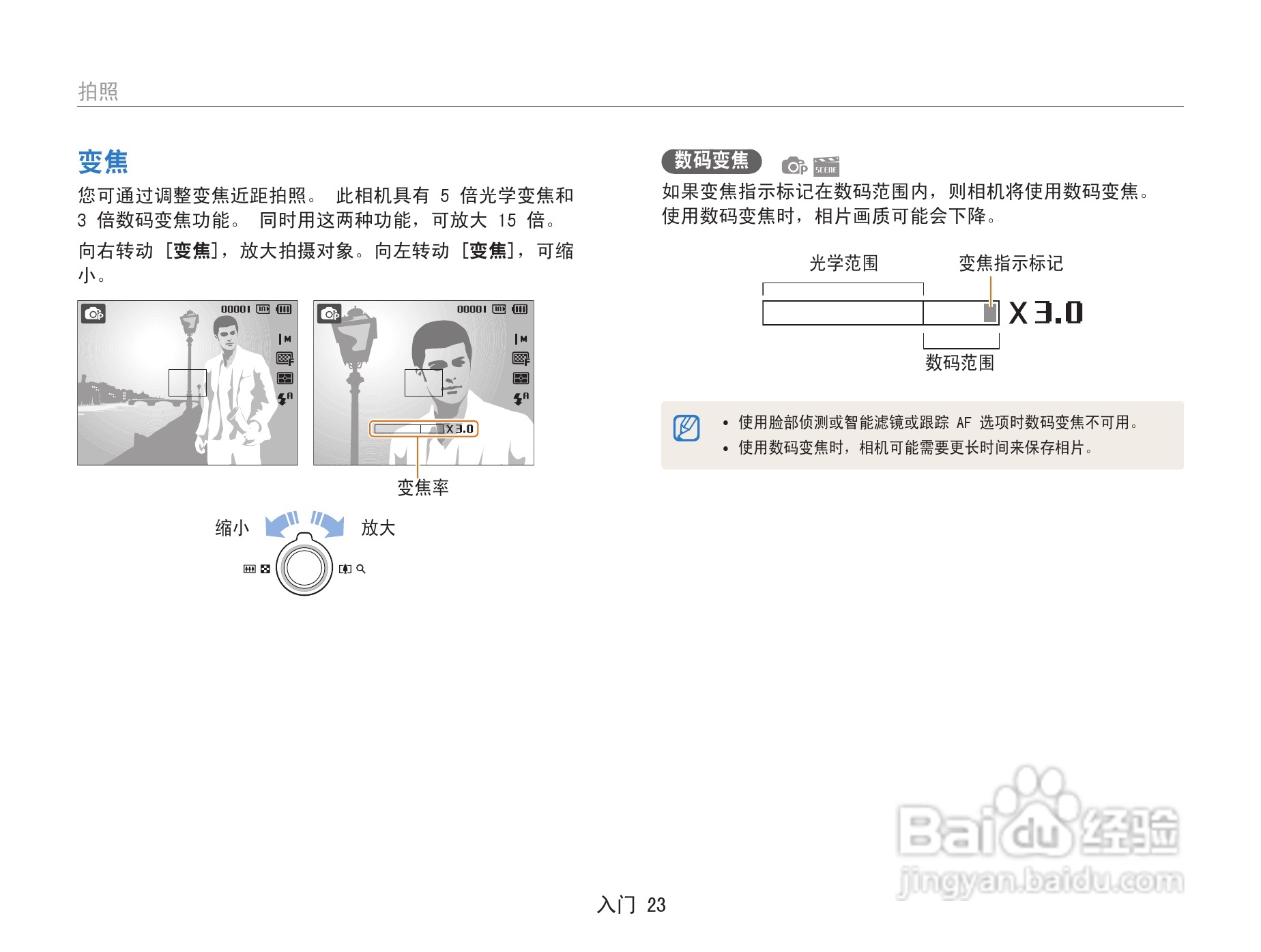 三星ST65数码相机使用说明书:[3]-百度经验