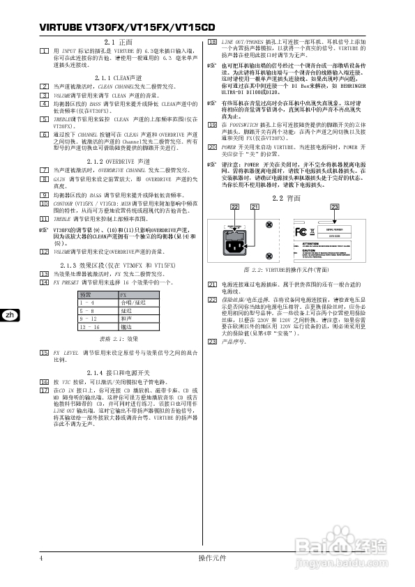 behringer VT30FX/VT15FX/VT15CD功放使用说明-百度经验