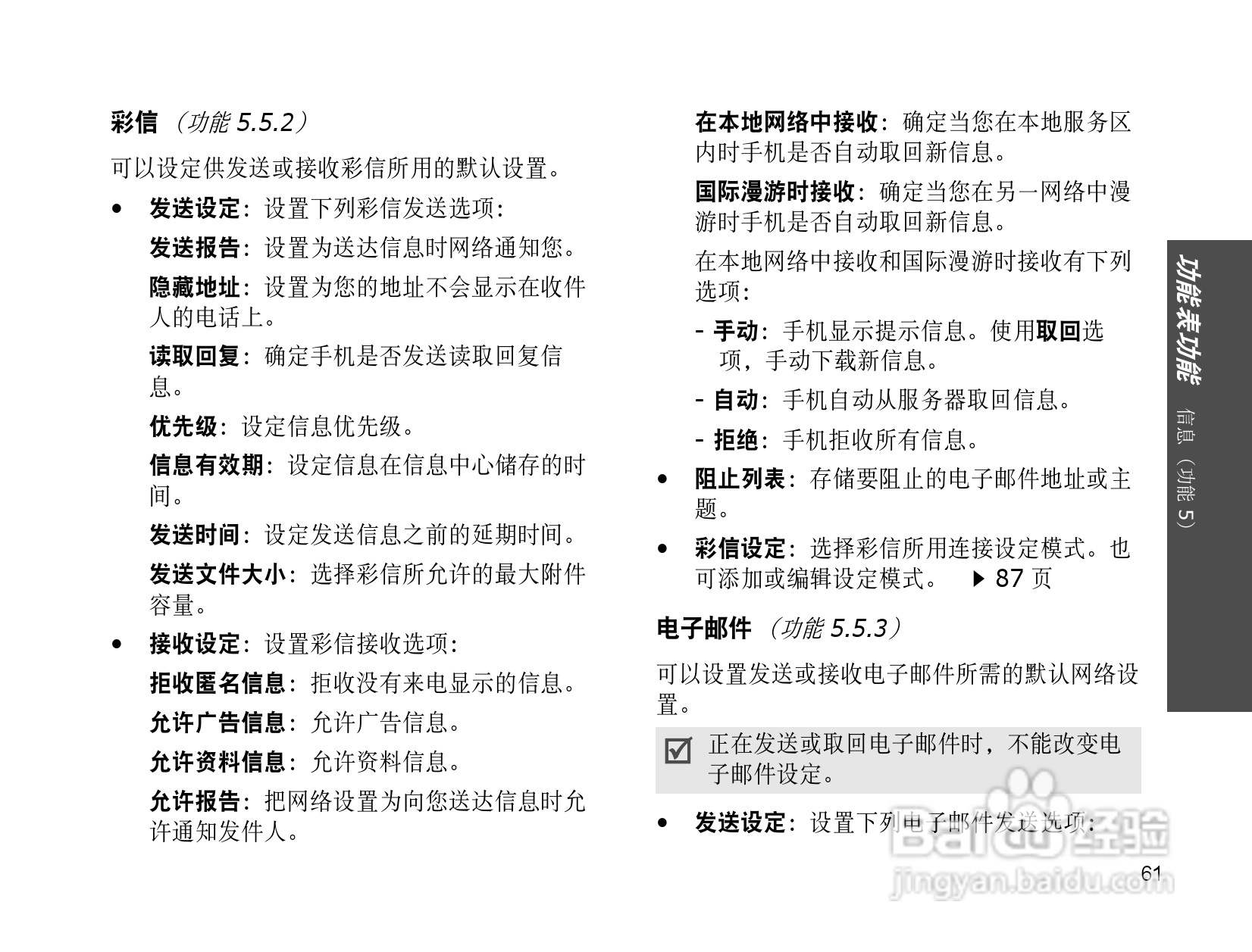 三星SGH-D848手机使用说明书:[7]-百度经验