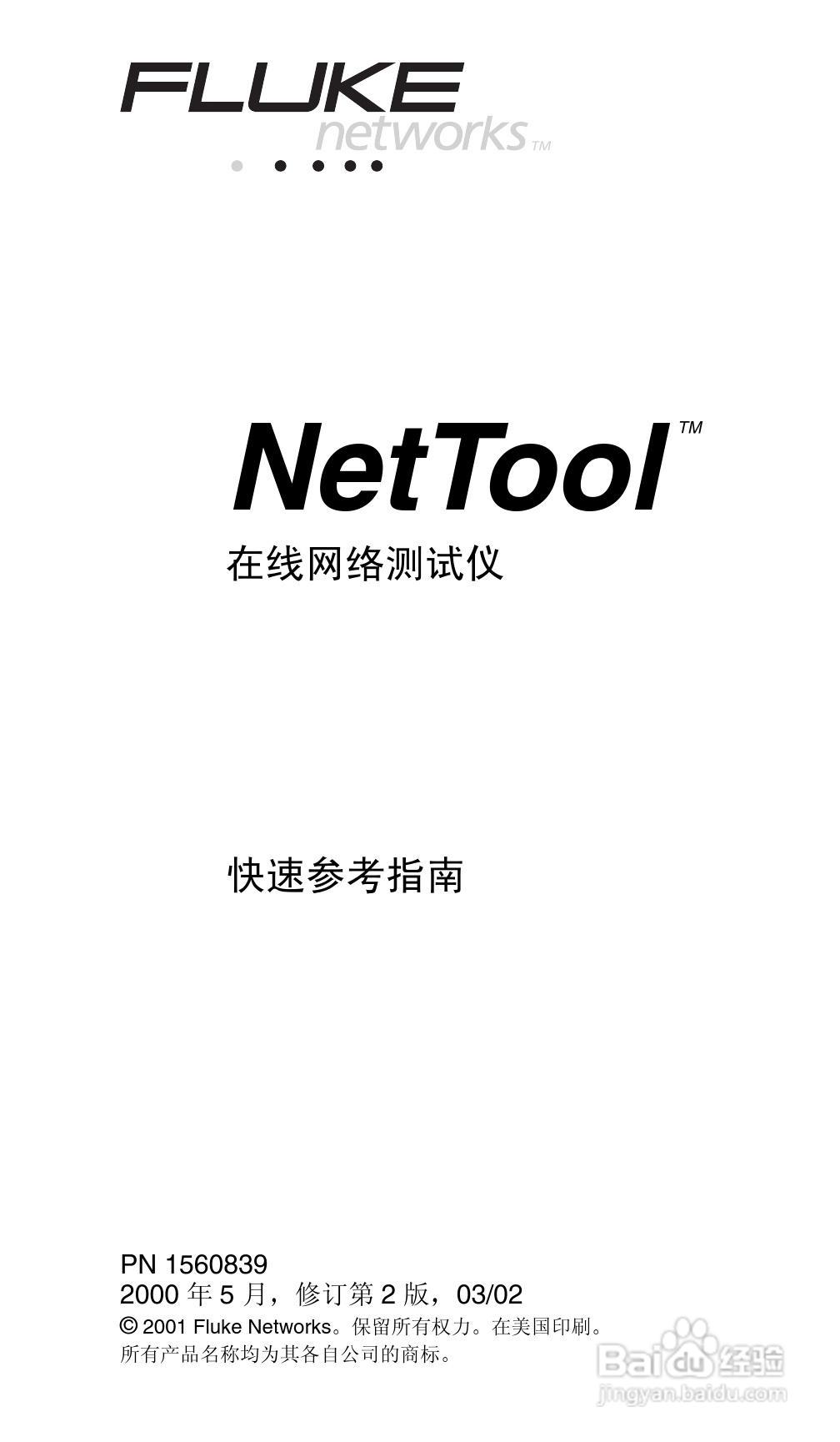 NETTOOL网络万用表使用说明书:[1]-百度经验