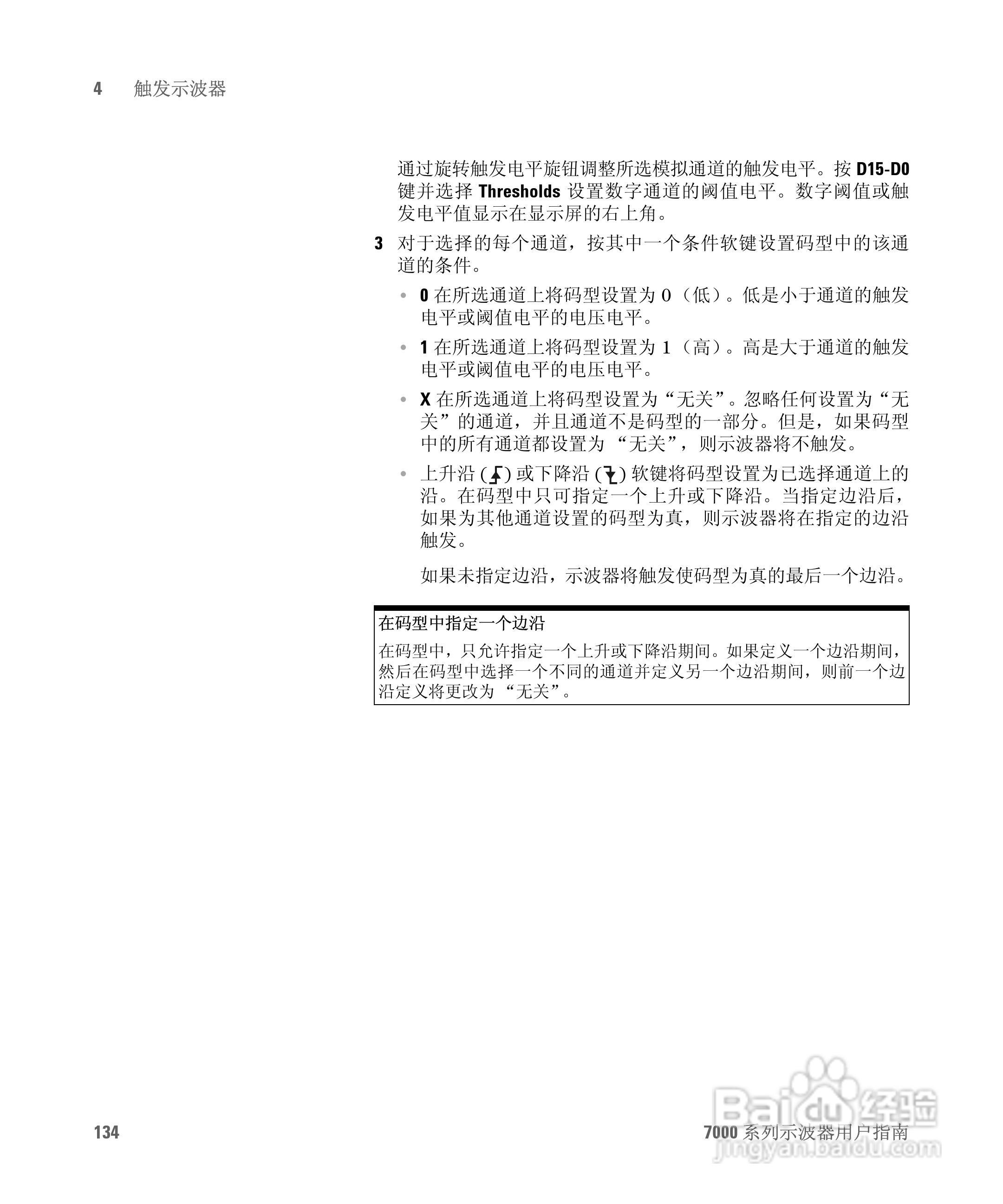 安捷伦DSO7104A示波器用户指南:[14]-百度经验