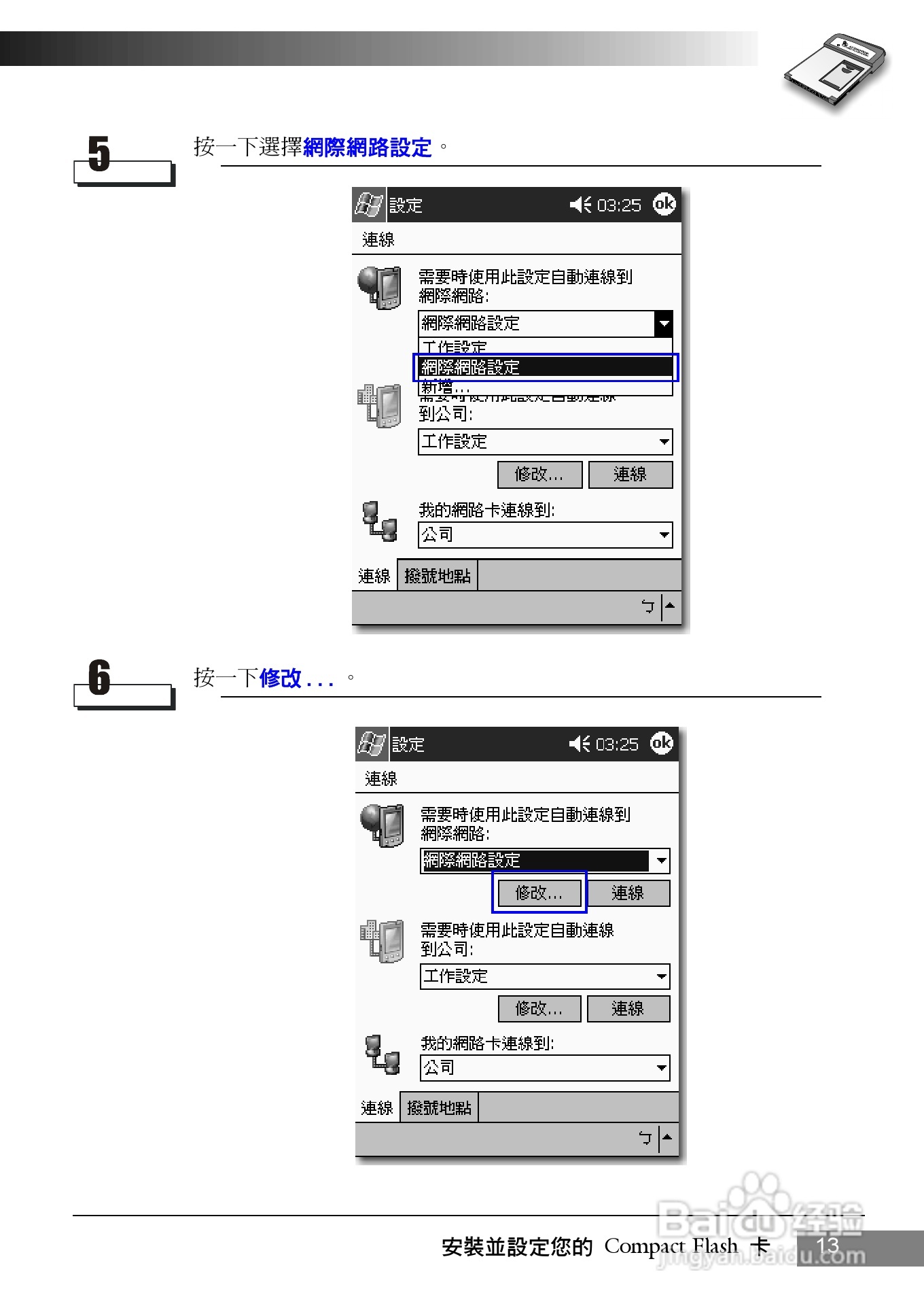 AUDIOVOX RTM-8000三頻GSM_GPRS Compact Flash卡使用:[3]-百度经验