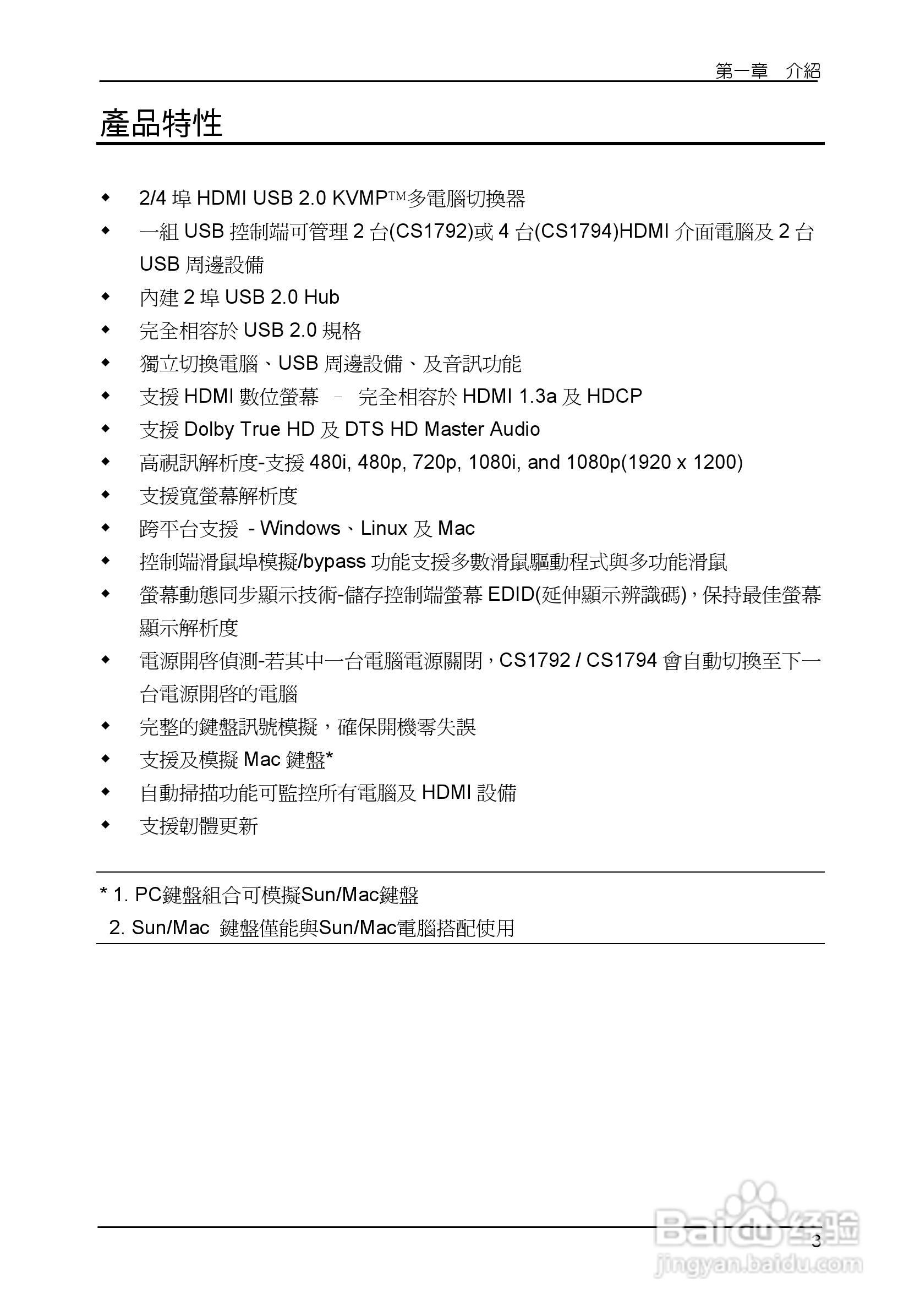 USB2.0 HDMI KVMP切换器CS1792/CS1794使用说明书:[2]-百度经验