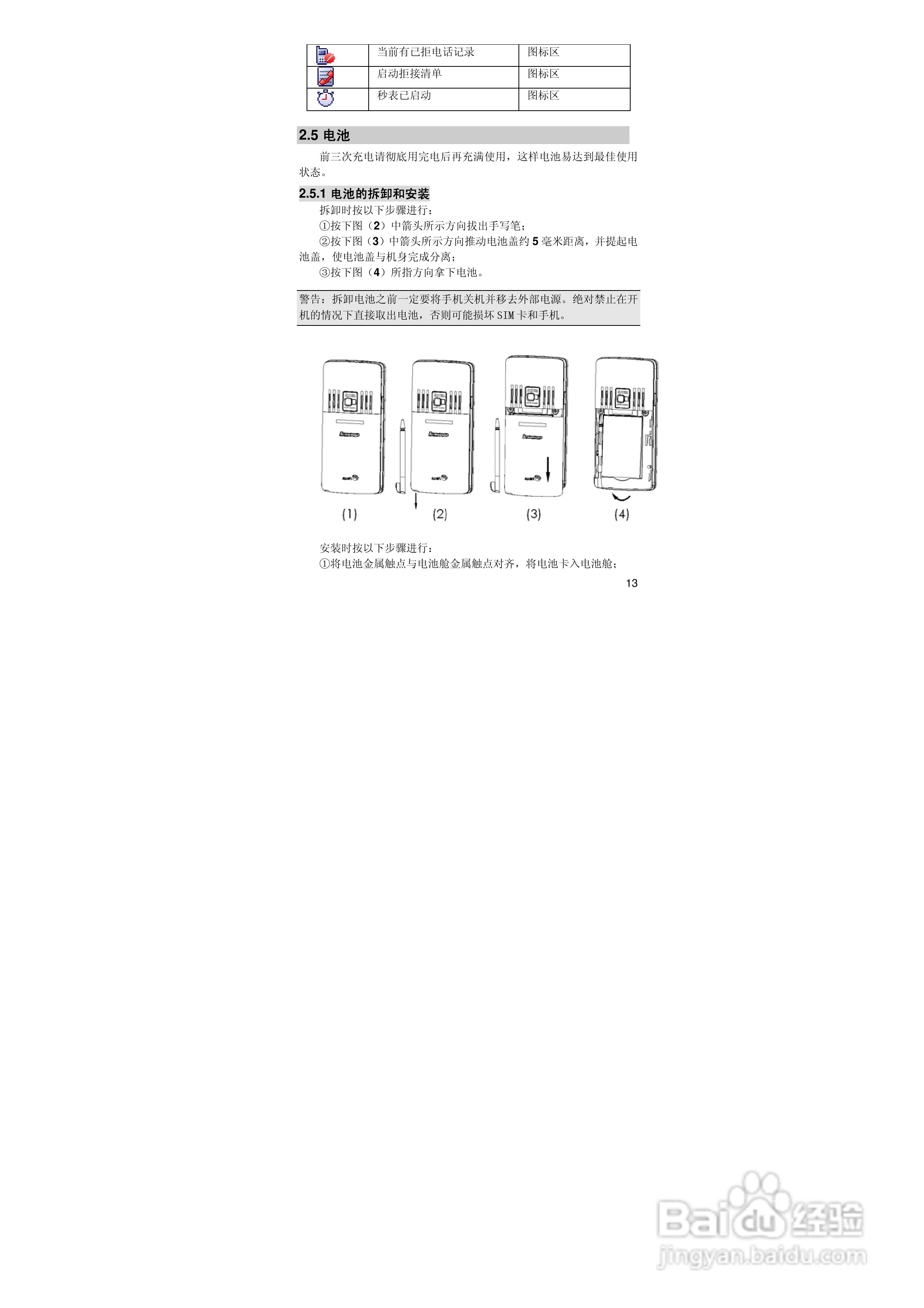联想P809手机使用说明书:[2]-百度经验