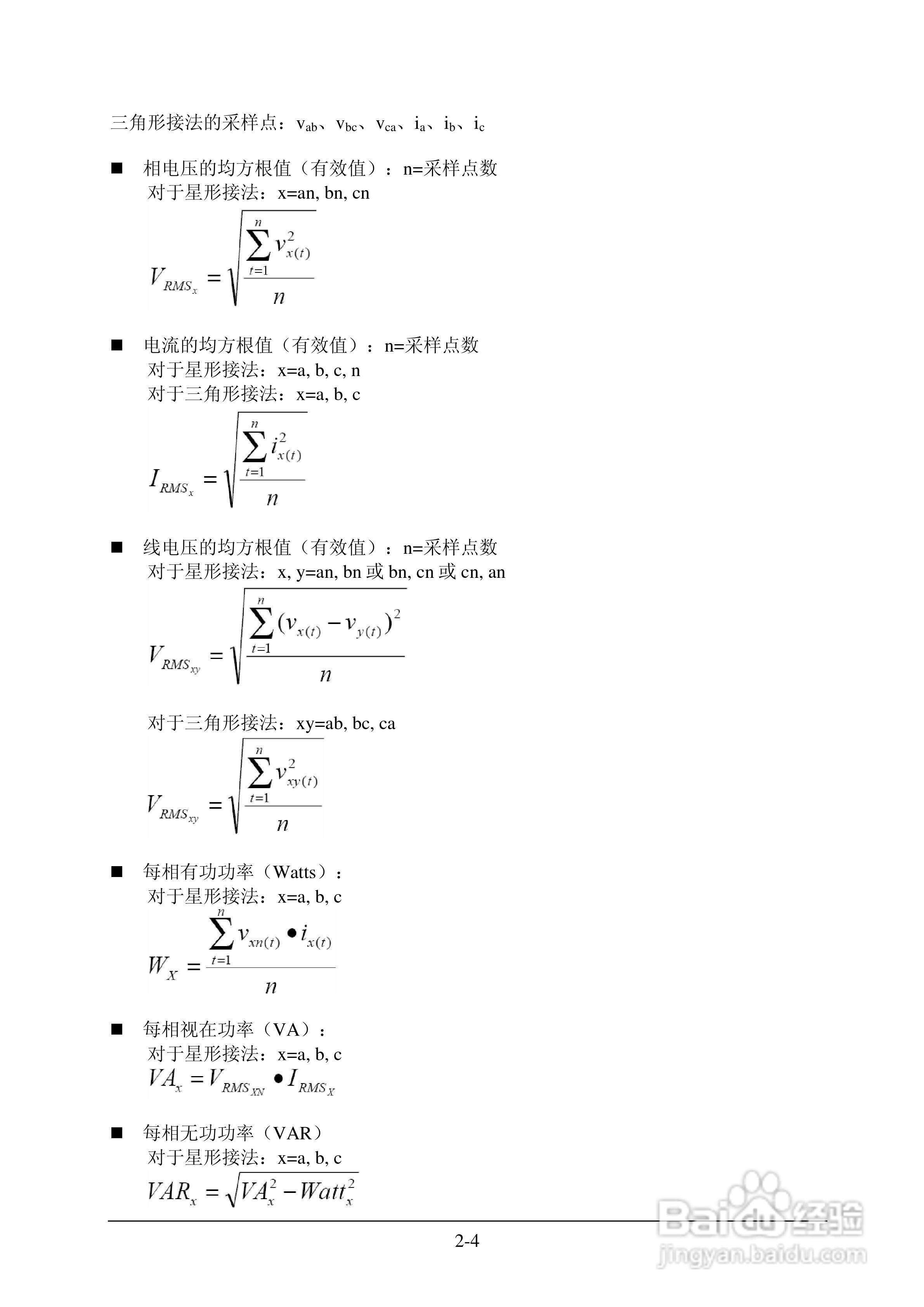 Nexus 1250/1252高性能电力仪表和电能质量记录仪说明:[3]-百度经验