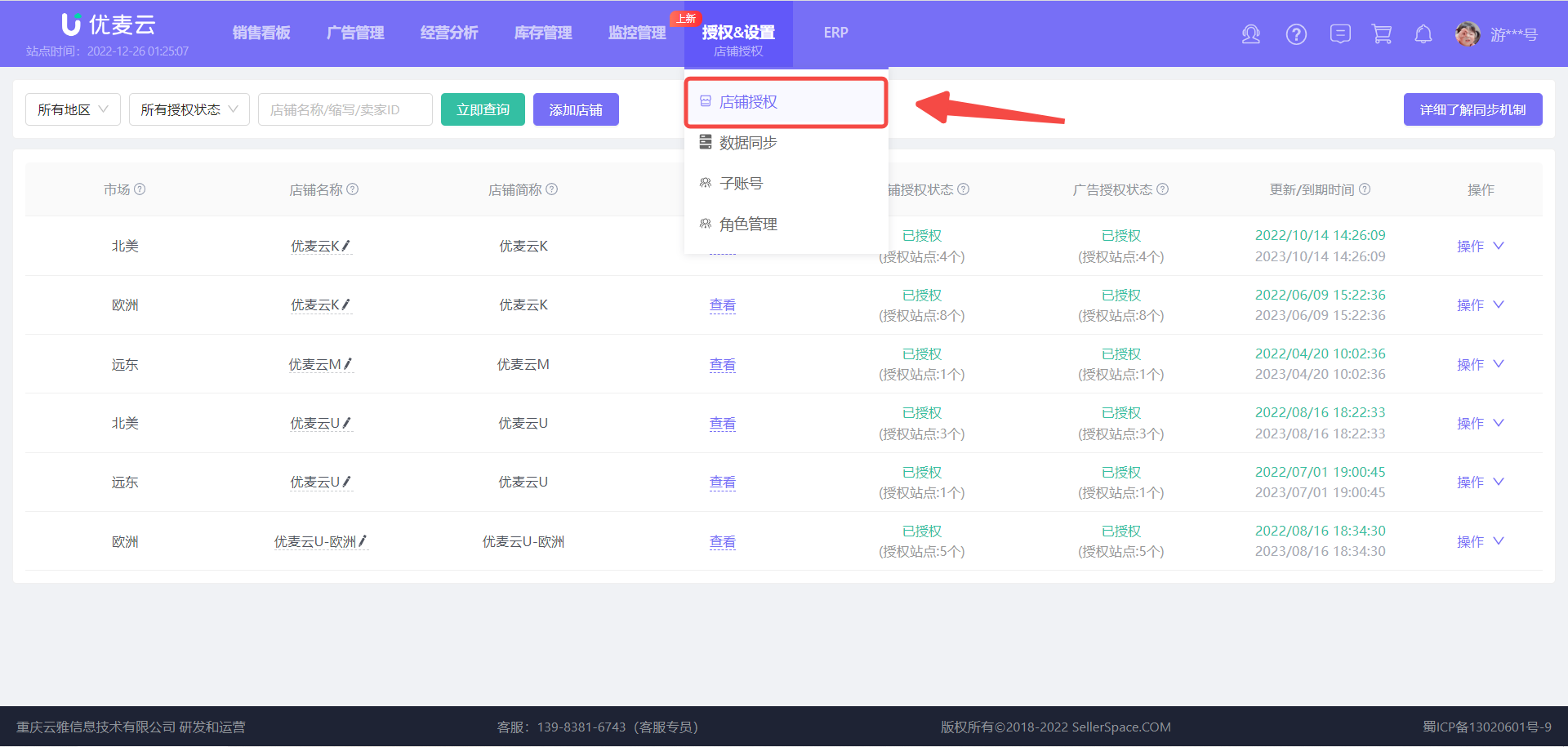 如何迁移优麦云账号的店铺授权？-百度经验