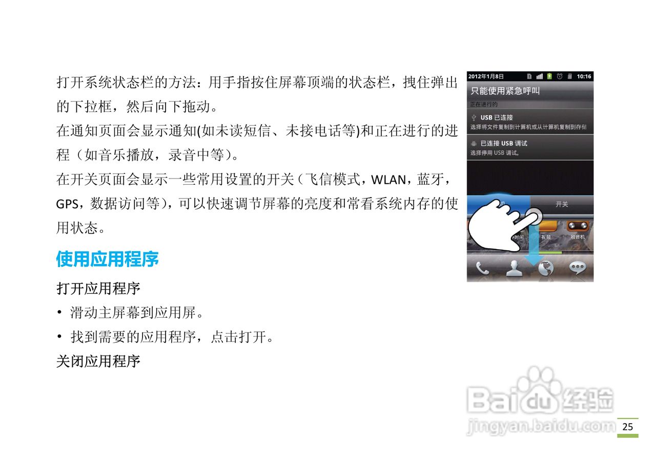 海尔HT-N87T手机说明书:[3]-百度经验
