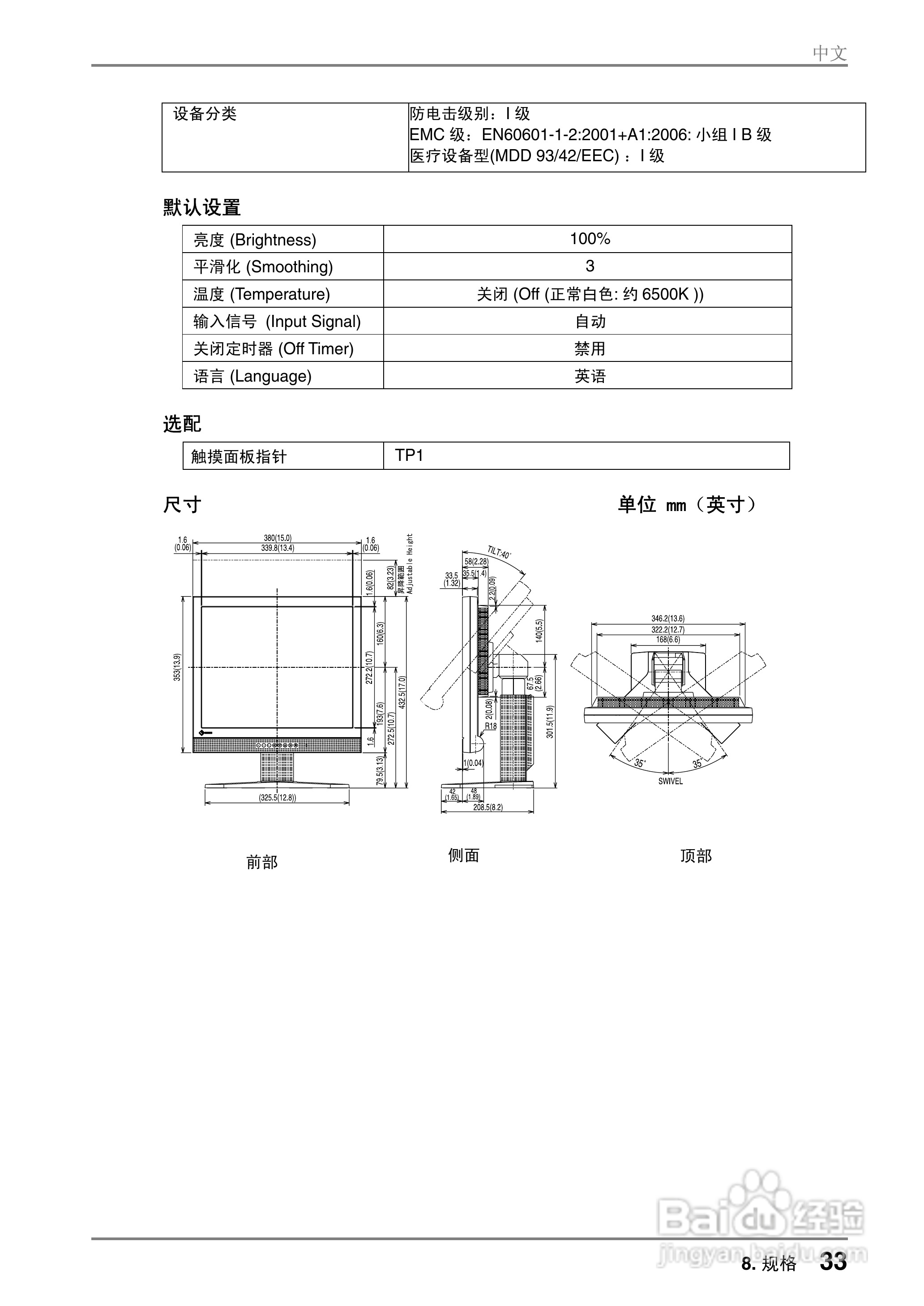 EIZO flexscan L560T-C触摸式彩色液晶显示器用户说明:[4]-百度经验