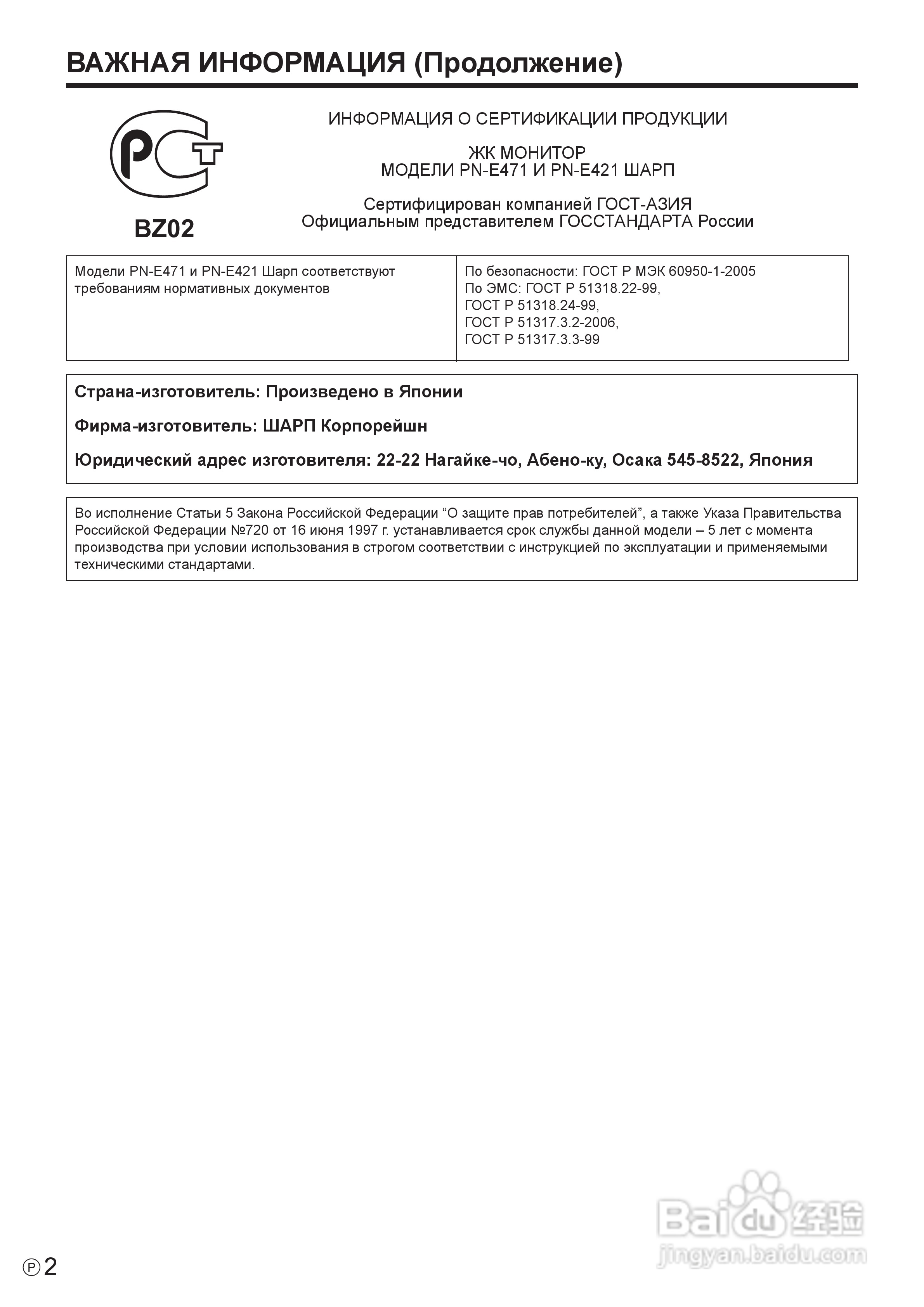 声宝PN-E471型液晶显示器说明书:[6]-百度经验