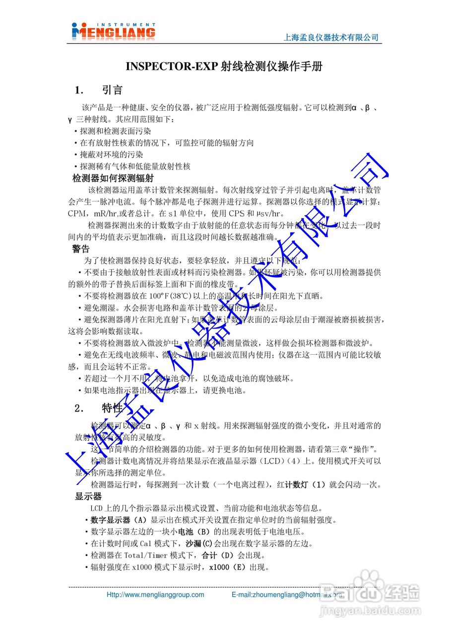 美国SE公司INSPECTOR-EXP 核辐射检测仪操作说明书-百度经验